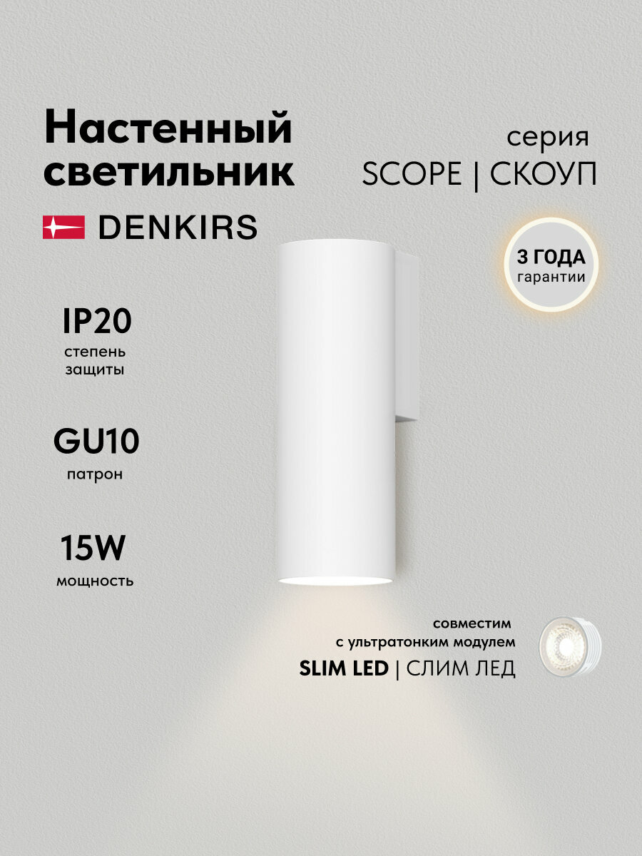 Бра настенные светильники DENKIRS DK5021-WH , IP20, до 15 Вт, LED, GU10, белый, алюминий