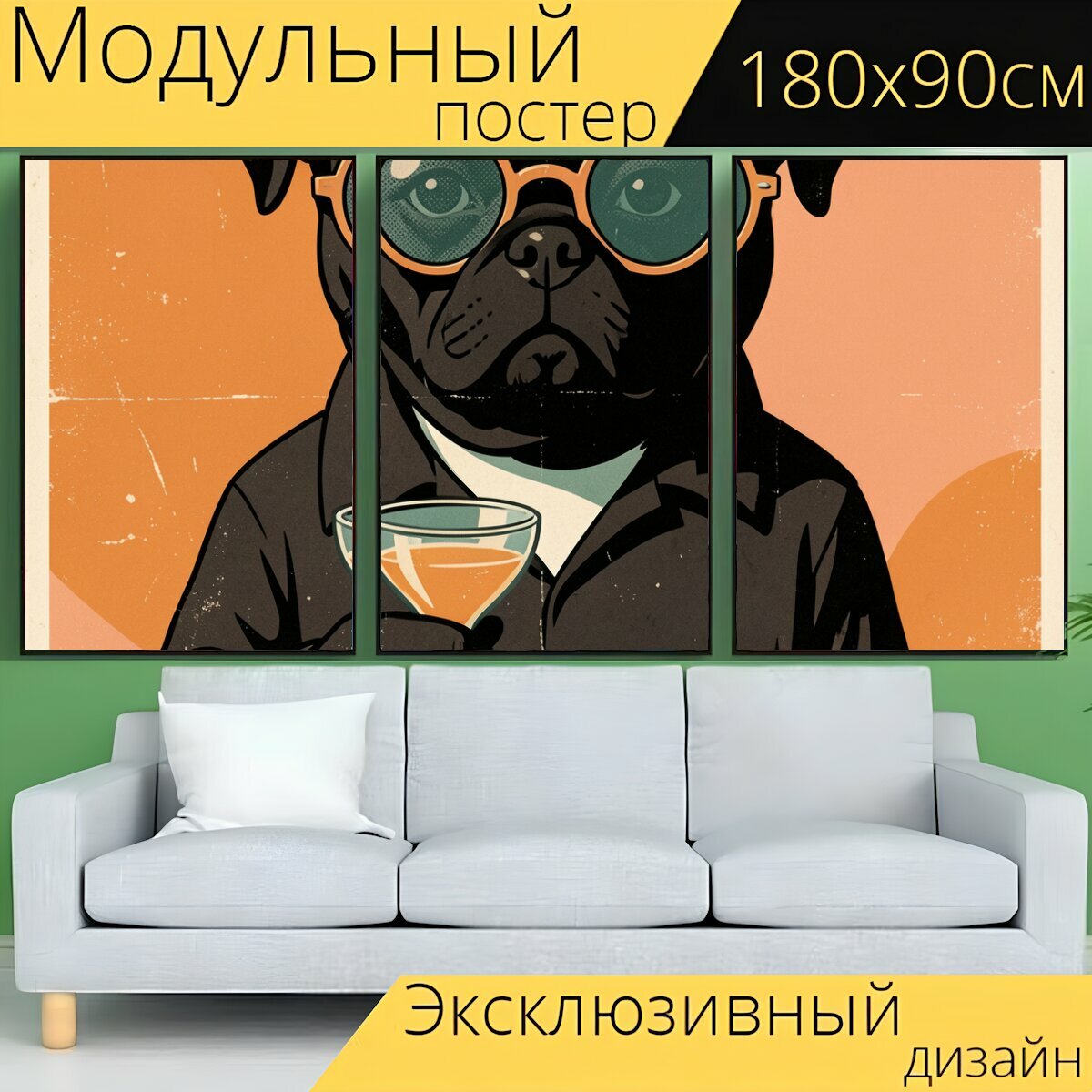 Модульный постер "Мопс в очках с коктейлем. Стильная винтажная иллюстрация с черным псом в круглых стеклах, держащим бокал с напитком." 180 x 90 см. для интерьера на стену в тубусе