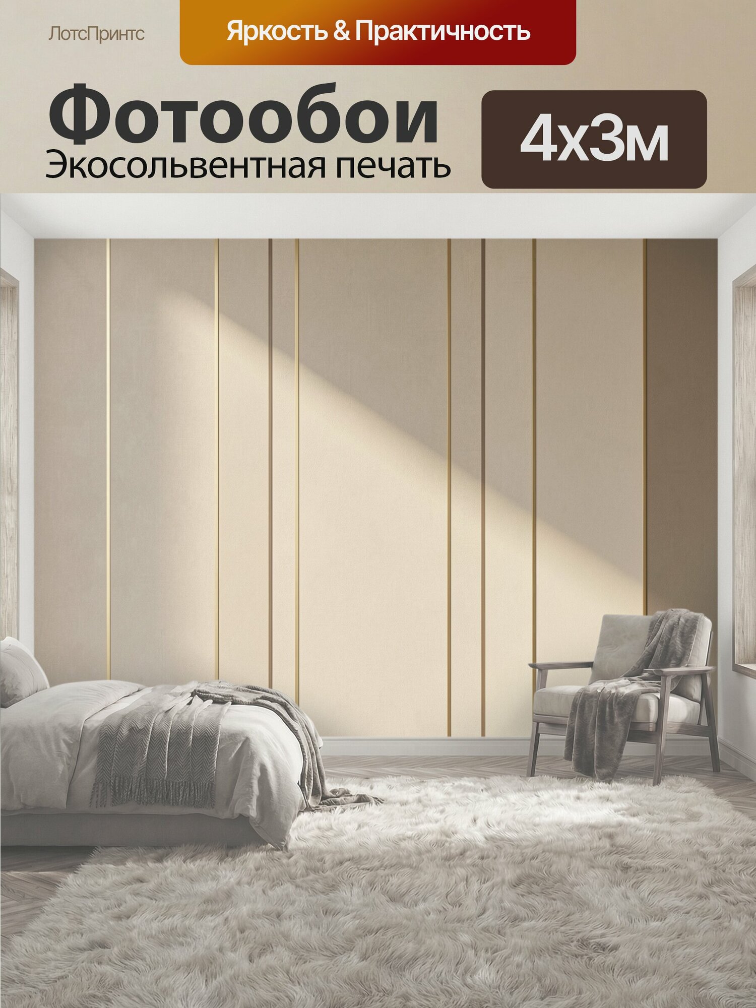 Фотообои "Абстрактные бежевые линии света. Минималистичная композиция в теплых бежевых тонах с тонкими вертикальными полосами и мягким." 400x300 см. экосольвентная печать