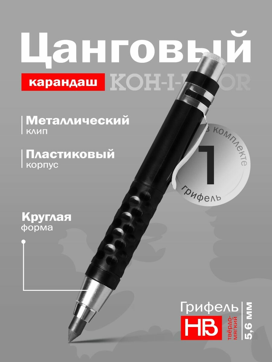 Карандаш цанговый 5.6 мм черный корпус