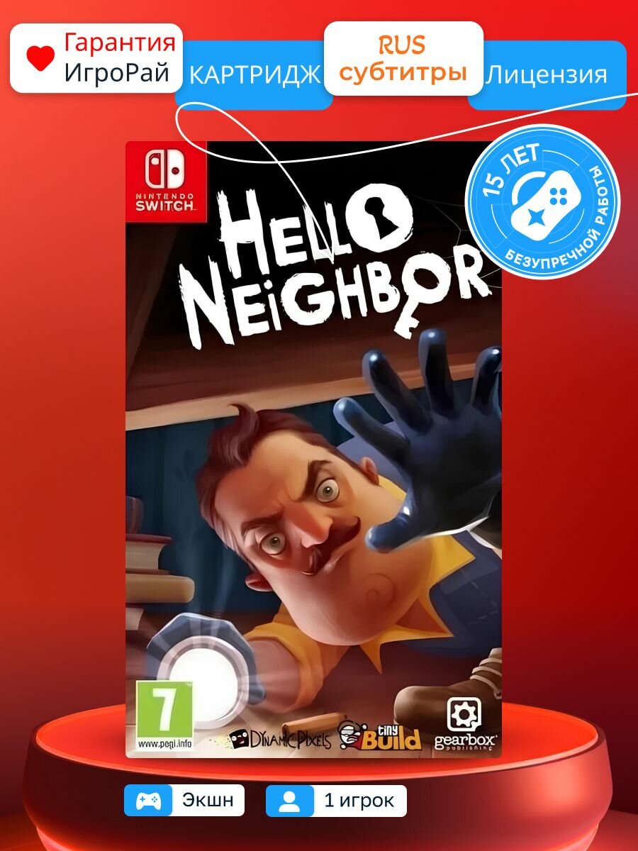 Игра Hello Neighbor (Nintendo Switch, русская версия) Dynamic Pixels Картридж 12+