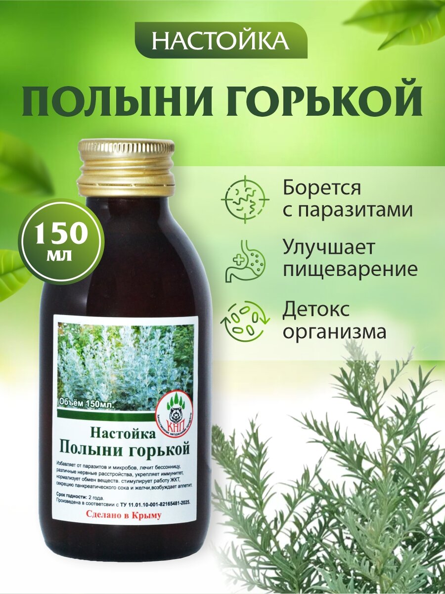 Настойка полыни горькой