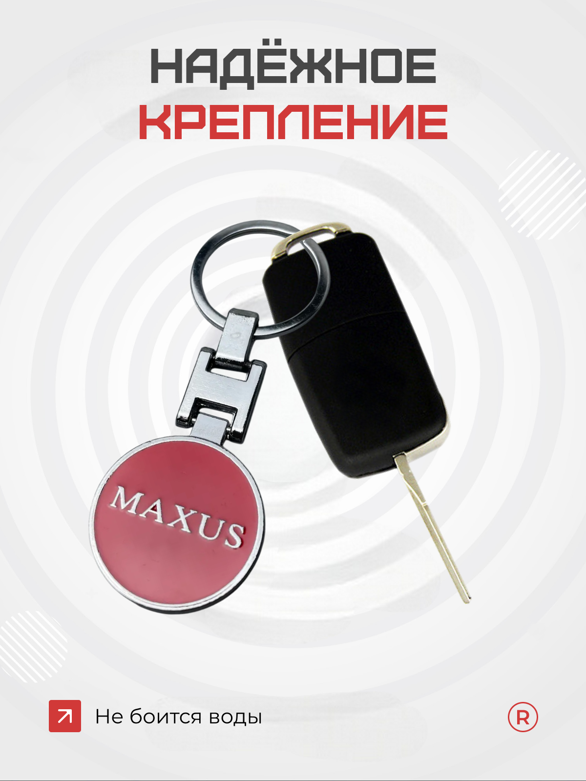 Брелок remove, красный — фото 1