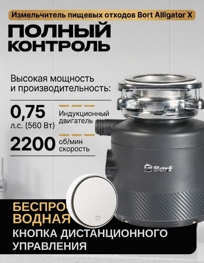 Измельчитель BORT Alligator X 93414707, 1,1 л, индукционный мотор, нержавеющая сталь