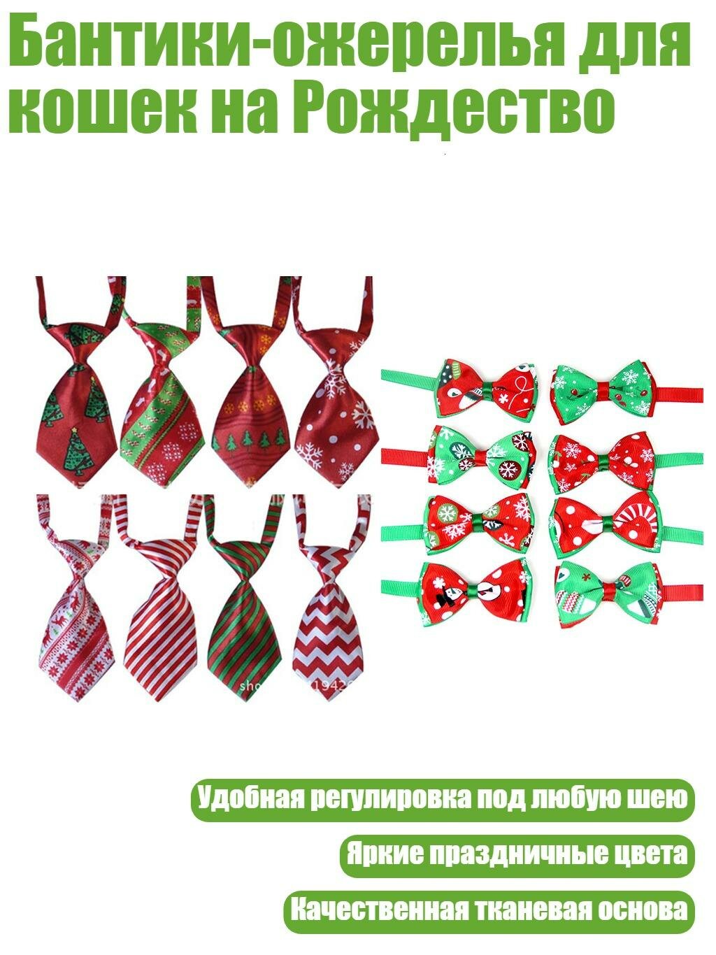 Бантики-ожерелья для кошек на Рождество, красный