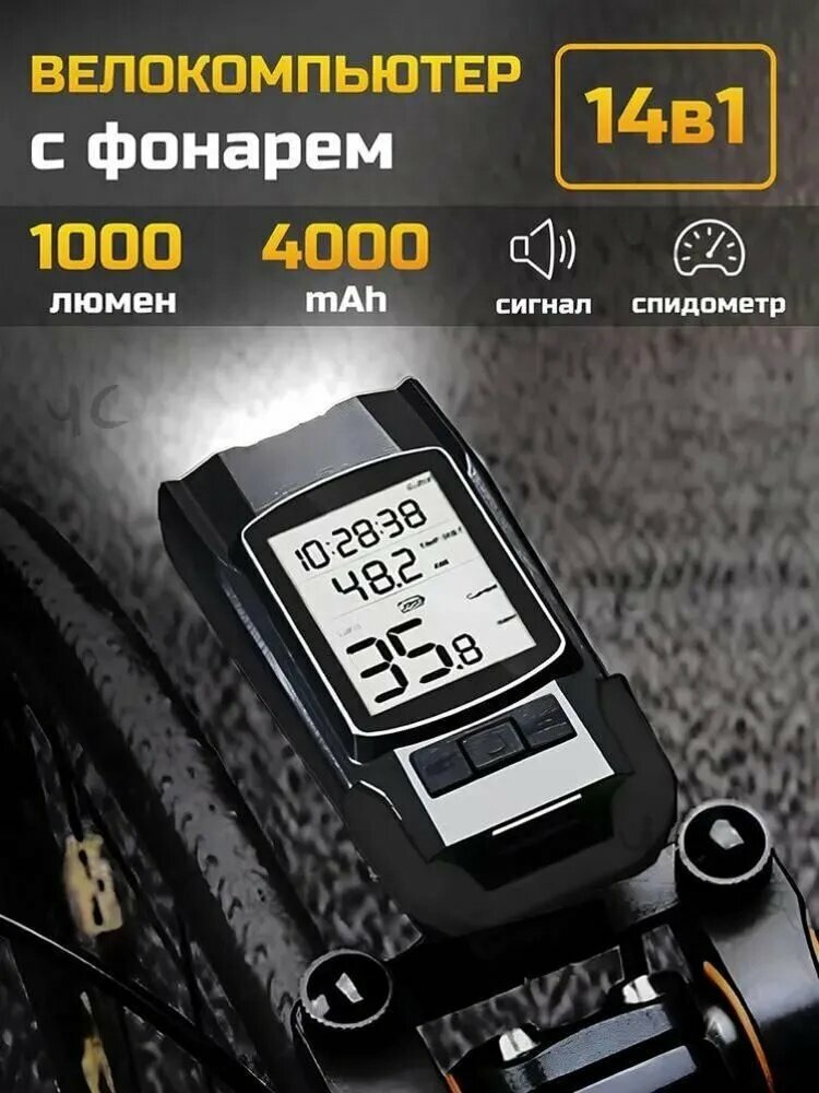 Фонарь для велосипеда