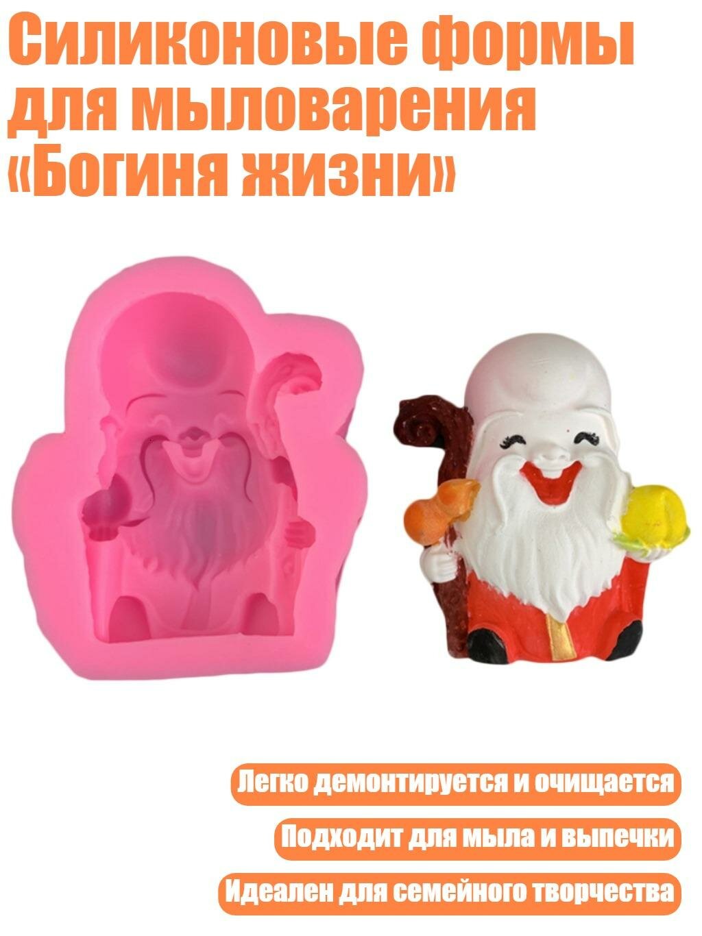 Силиконовые формы для мыловарения «Богиня жизни», Шоугун