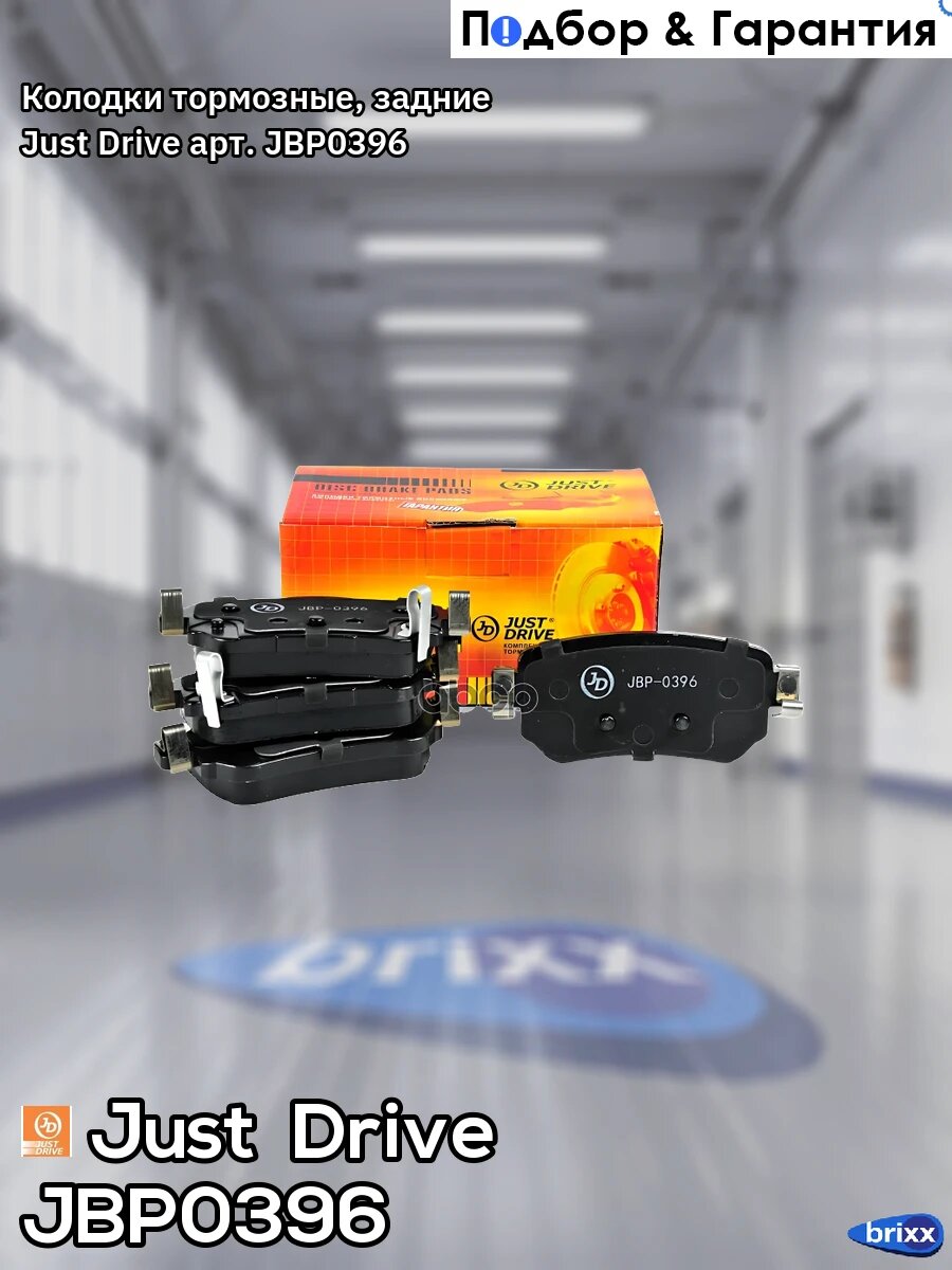 Колодки тормозные, задние Just Drive арт. JBP0396