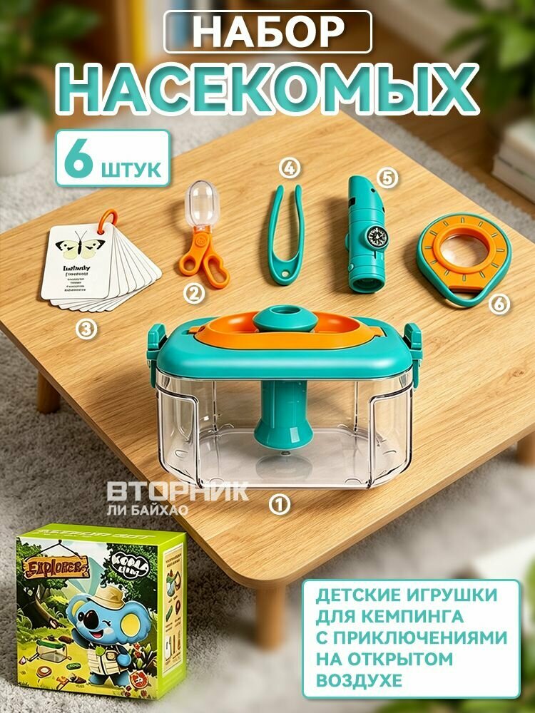 Набор для изучения насекомых, набор для ловли насекомых, сачок детский для ловли бабочек, юный биолог