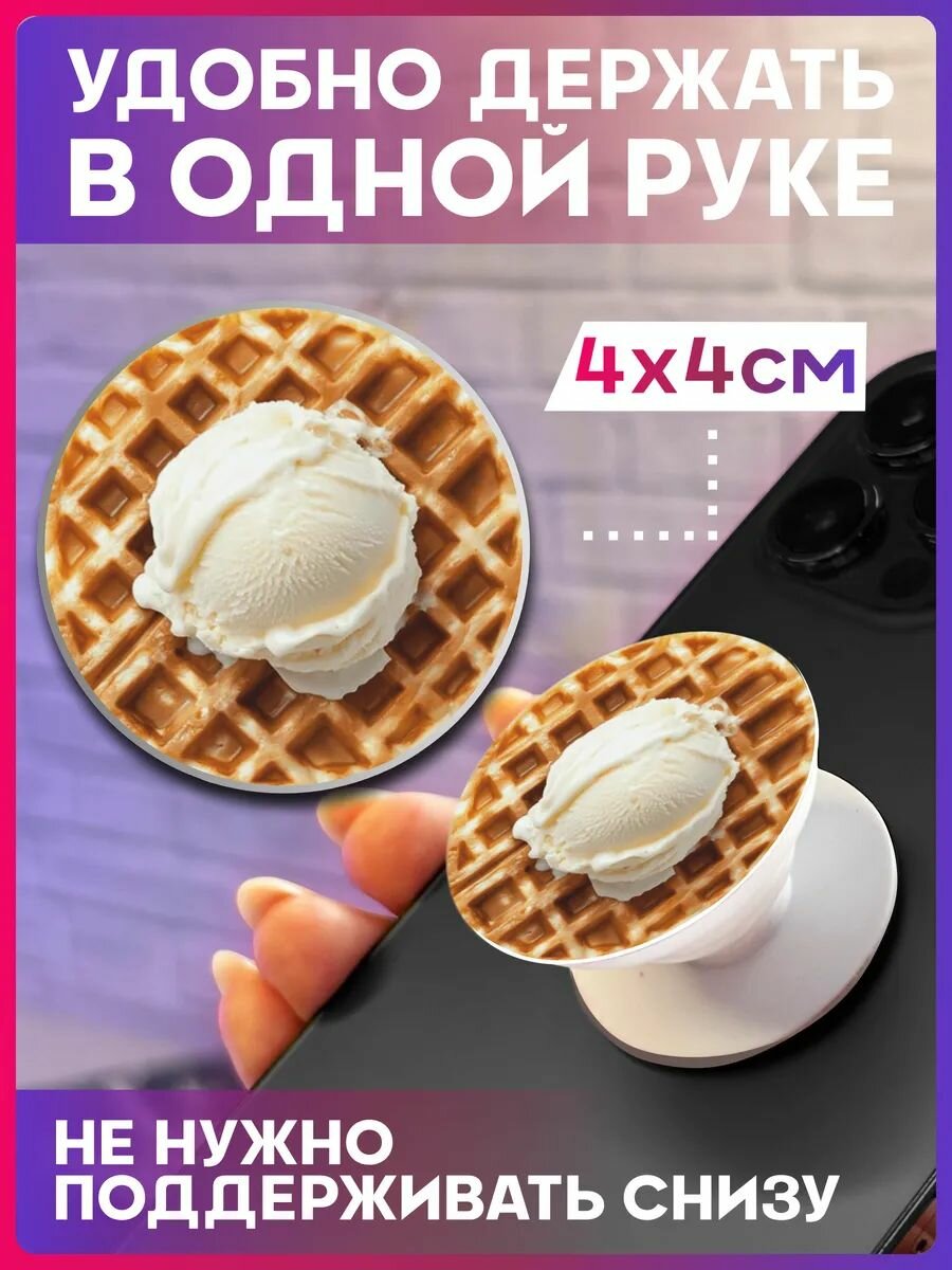 Попсокет для телефона Вафля — фото 1