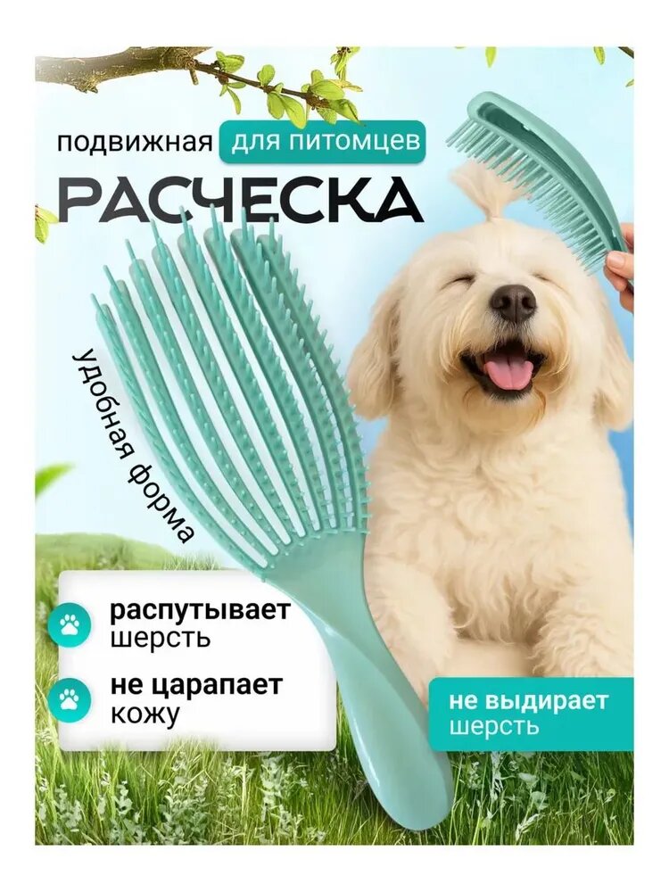 Расческа для кошек, гребень для собак, щетка для вычесывания шерсти, чесалка