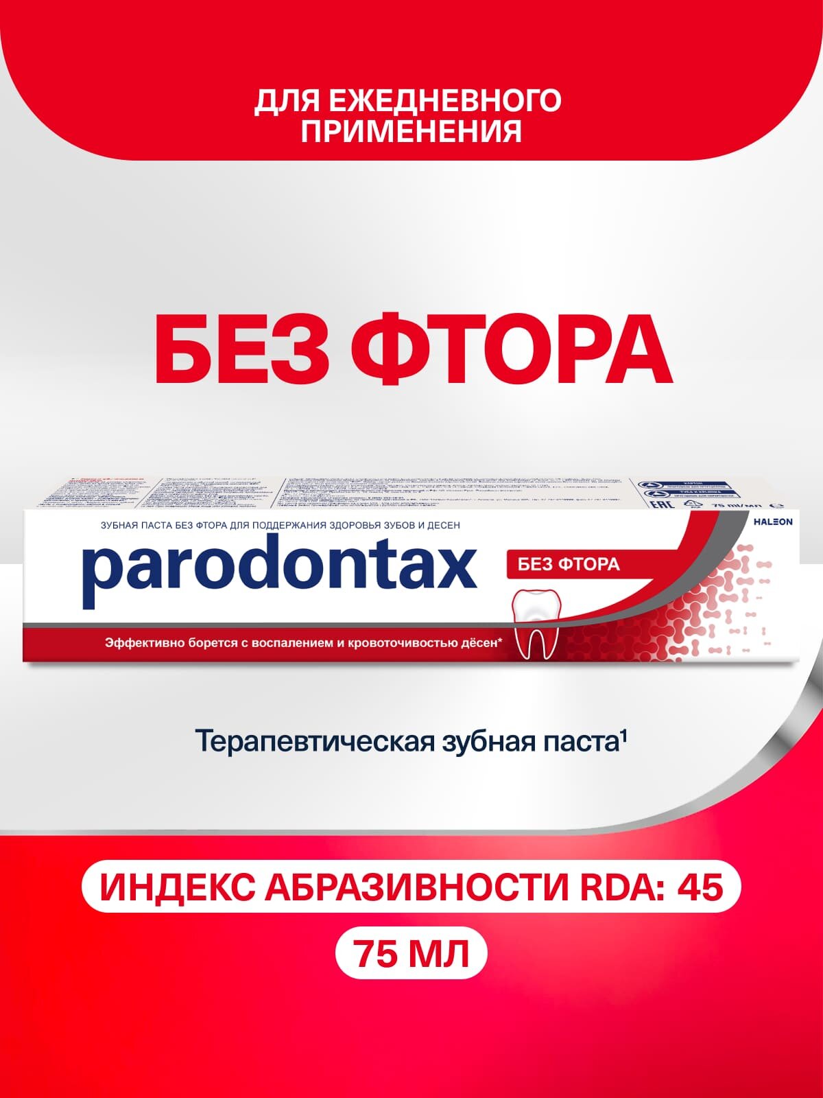 Зубная паста Parodontax без Фтора, 75 мл | Для чувствительных зубов и десен, от воспаления и кровоточивости десен