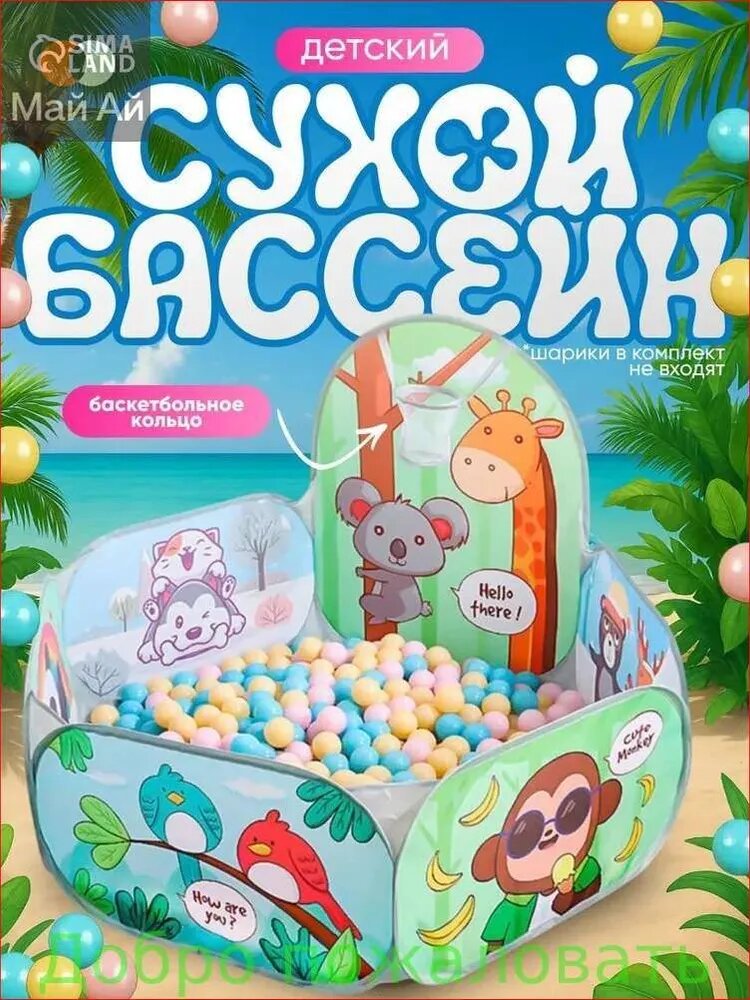 Сухой бассейн
