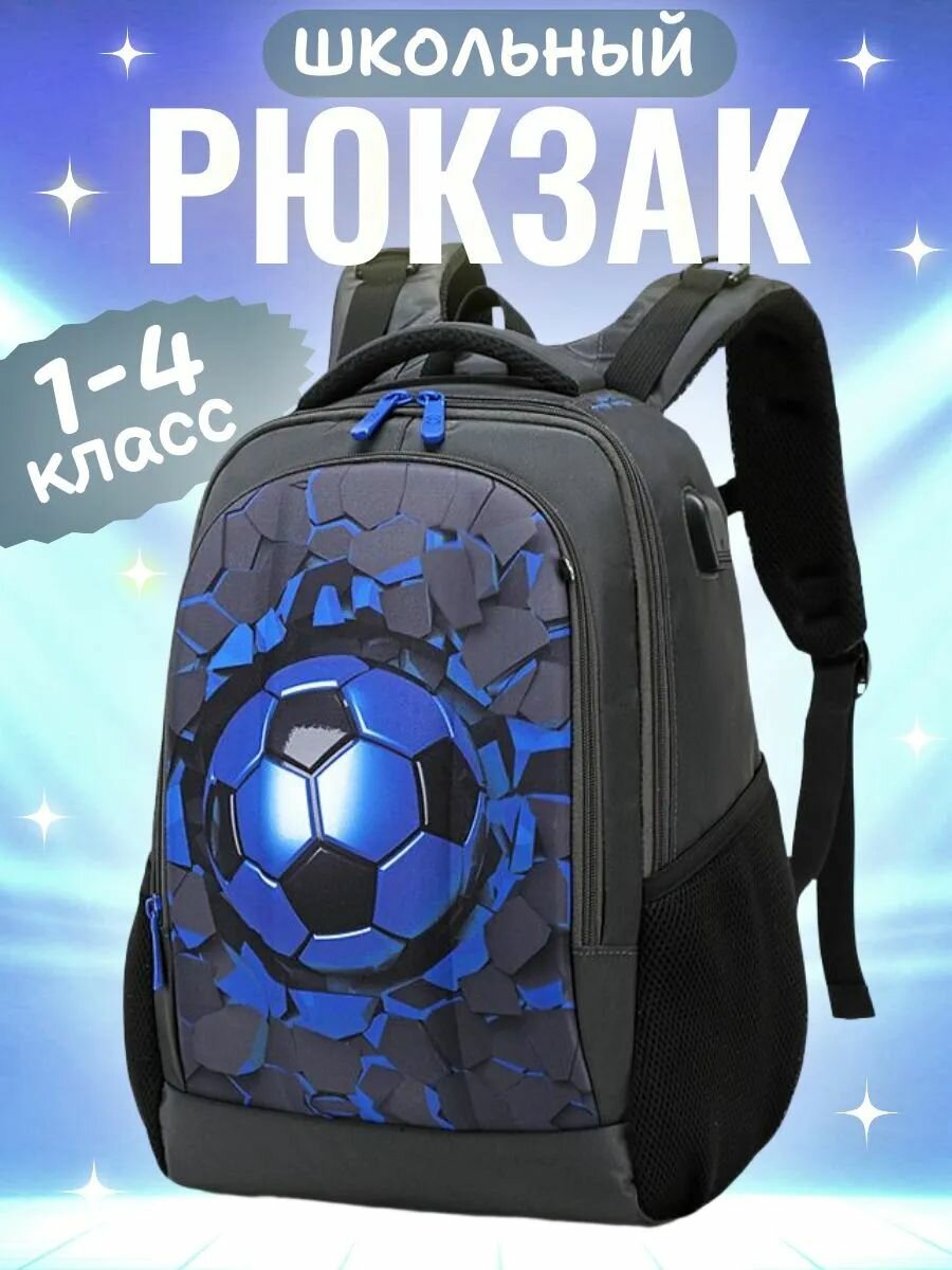 Рюкзак школьный для мальчиков