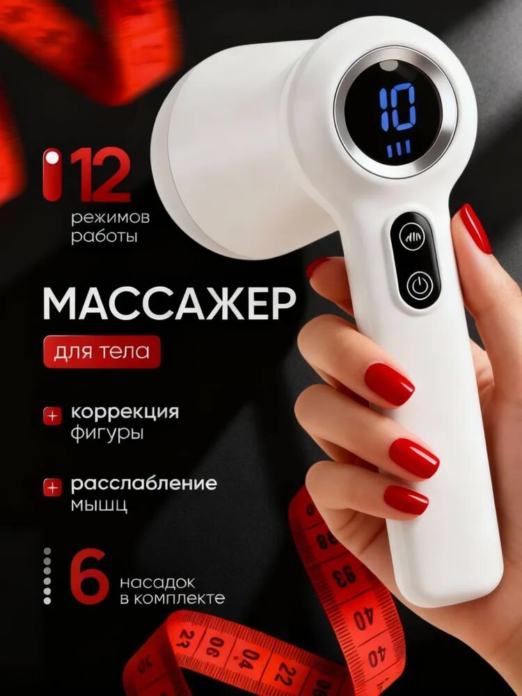 Массажер перкуссионный, массажный пистолет для тела, антицеллюлитный вибромассажер