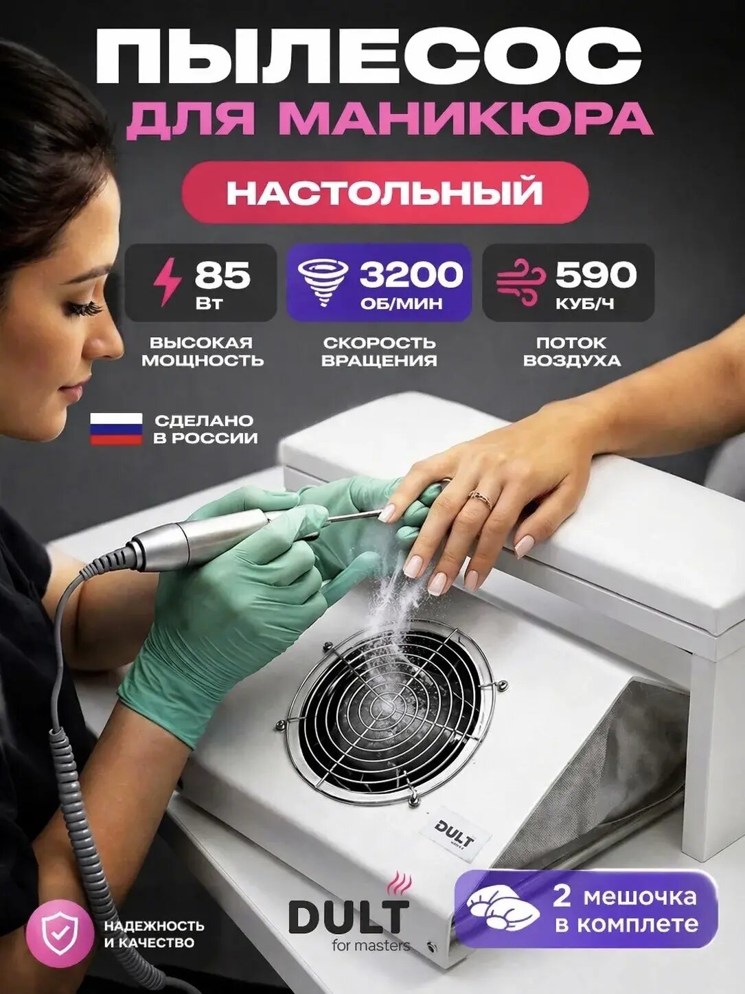 Пылесос для маникюра "DULT" N1, настольный, для маникюра, мощность 85 Вт