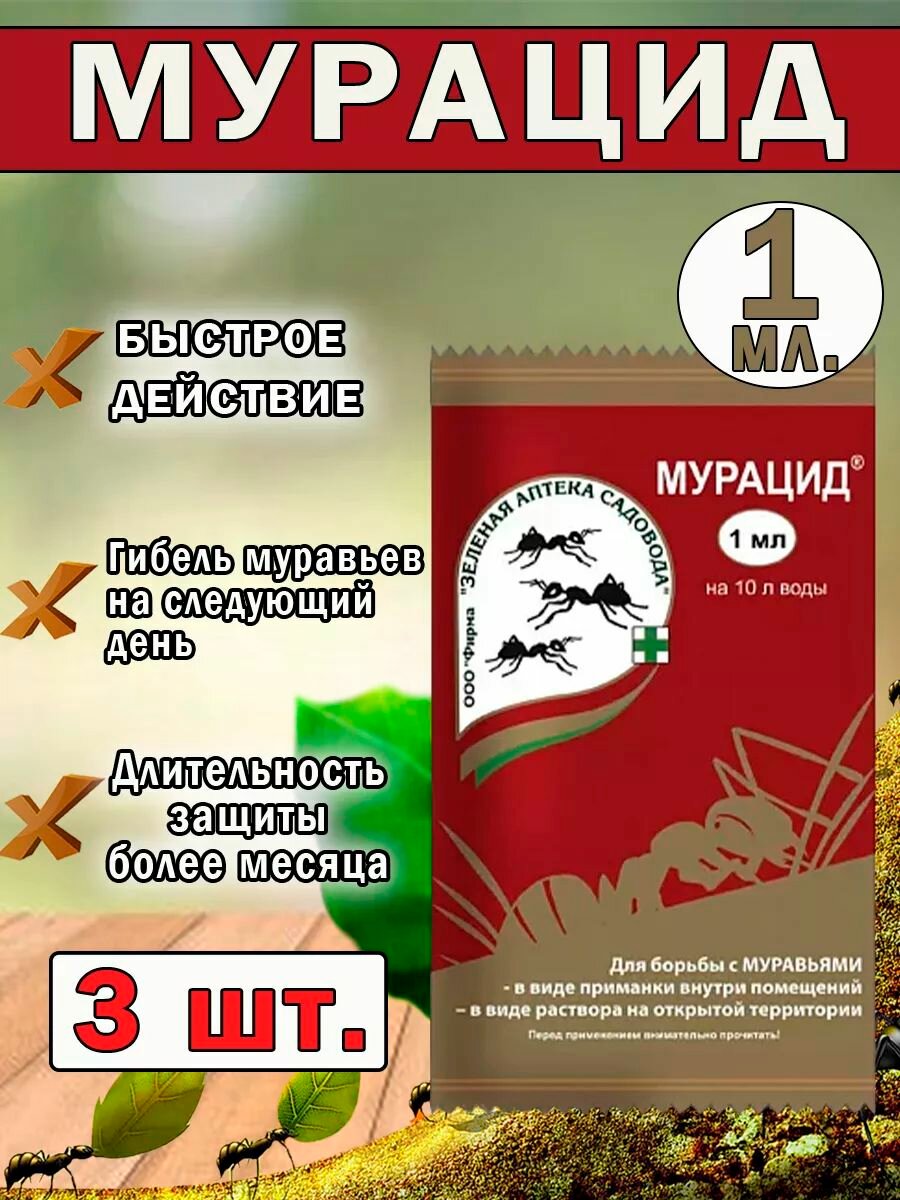 Средство от муравьев Зеленая Аптека Садовода "Мурацид", 1 мл