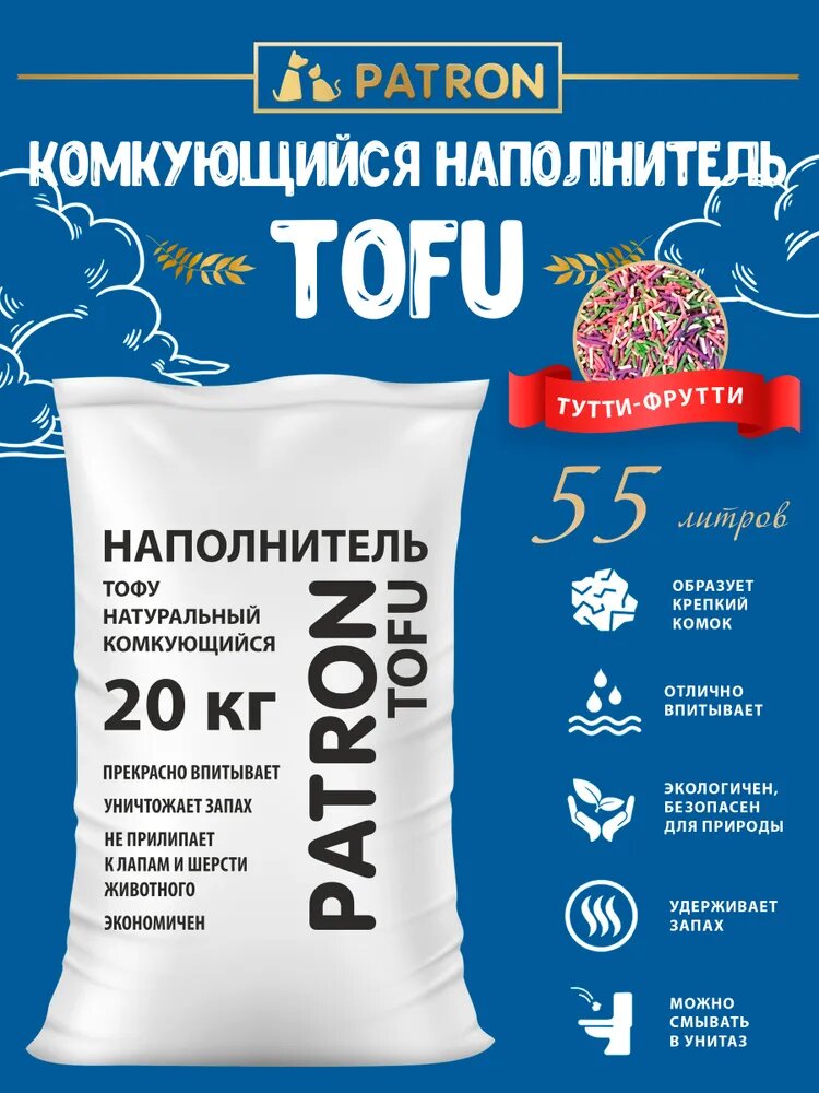 Комкующийся соевый наполнитель для кошачьего туалета Patron TOFU(Тофу) Тутти-Фрутти, 7,6 кг