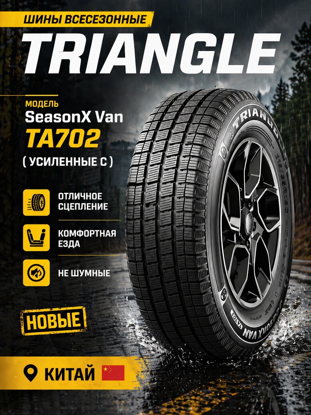 Шины Всесезонные 205/75 R16C 113/111 T Triangle SeasonX Van TA702 новые Для автомобиля