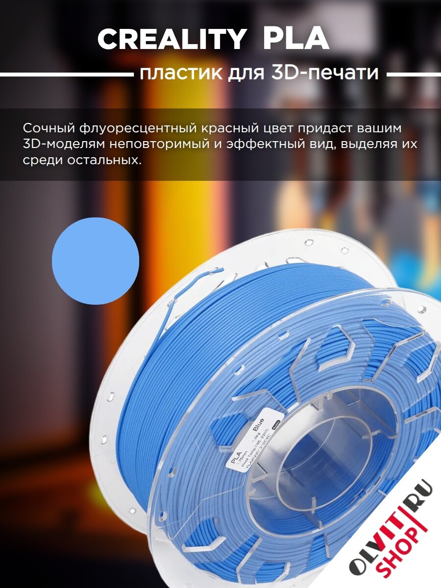 Катушка PLA пластика Creality, голубая, 1,75 мм 1кг для 3D принтеров 3301010125