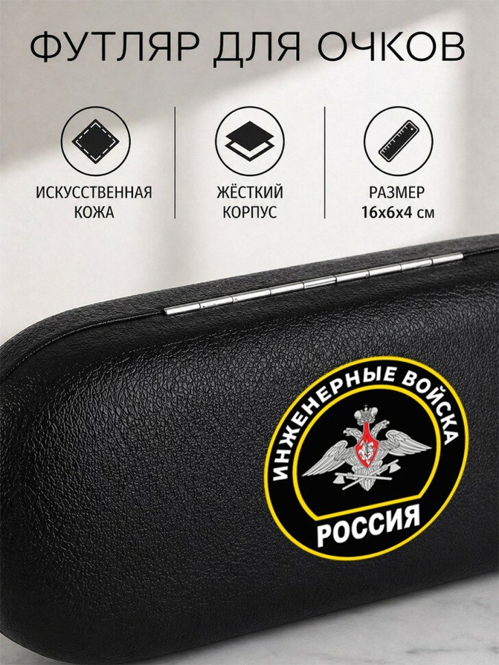 Очечник с надписью "Инженерные войска"