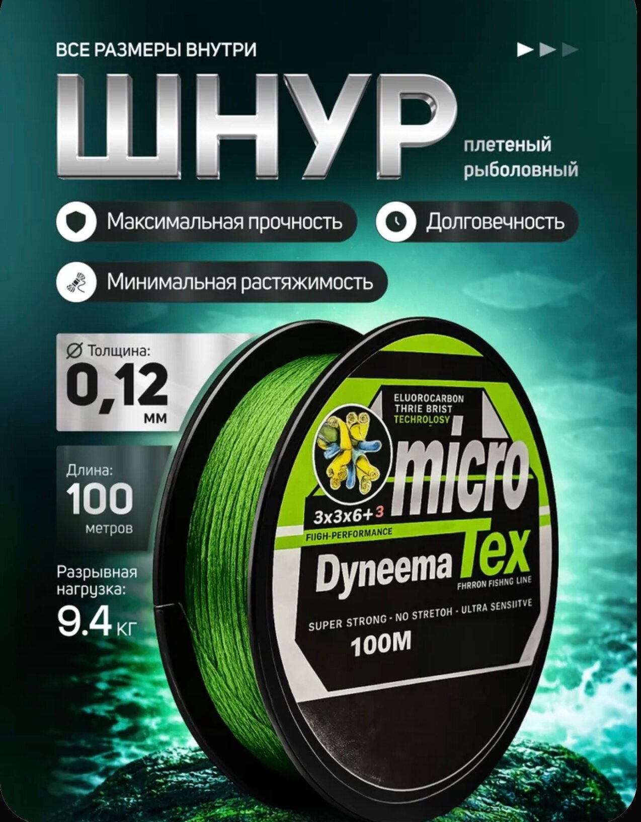 Шнур плетеный для рыбалки, размотка 100 м, толщина 0.12 мм, плетенка для спиннинга