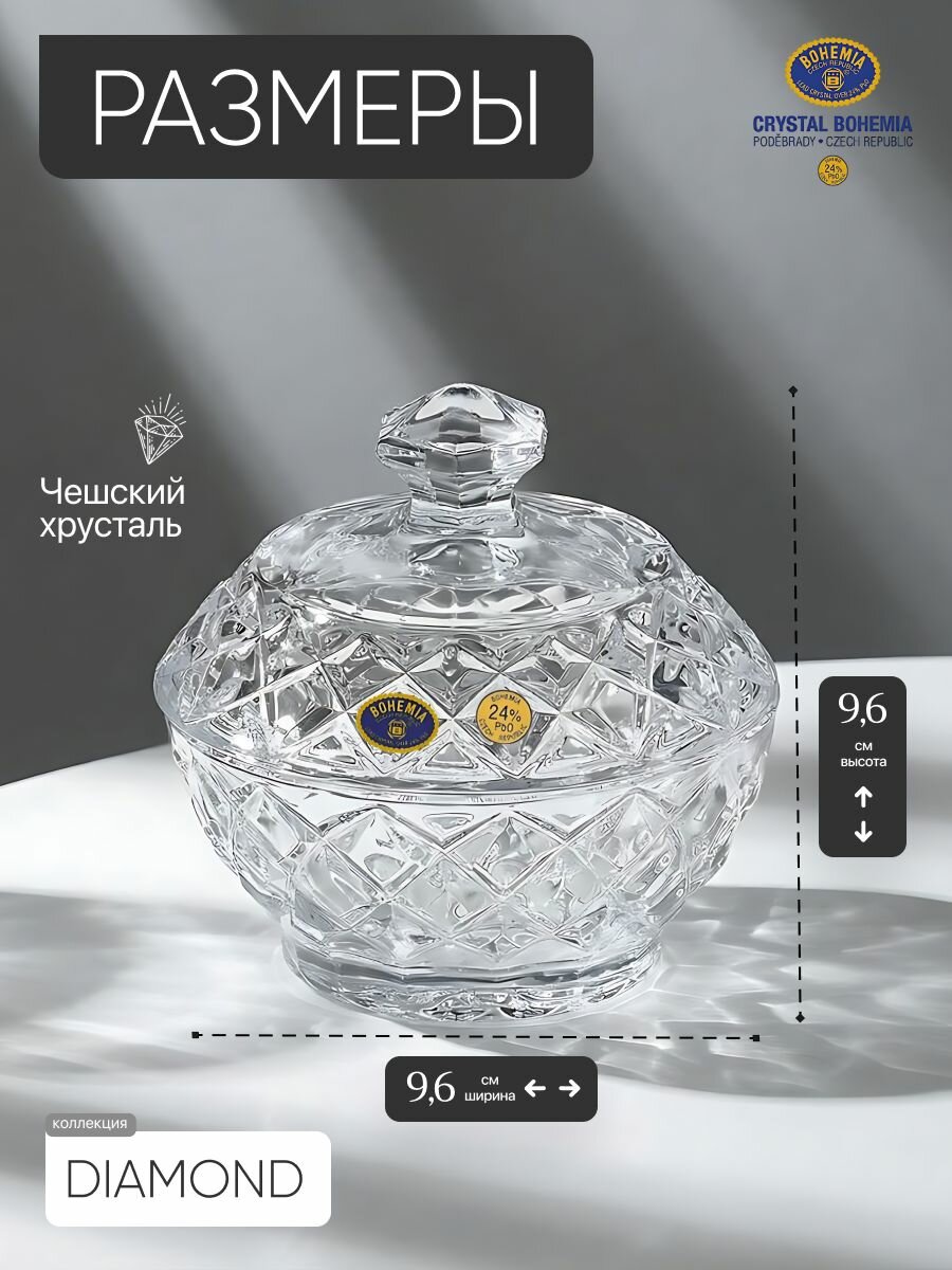Сахарница Diamond 9,6 см, хрусталь — фото 1