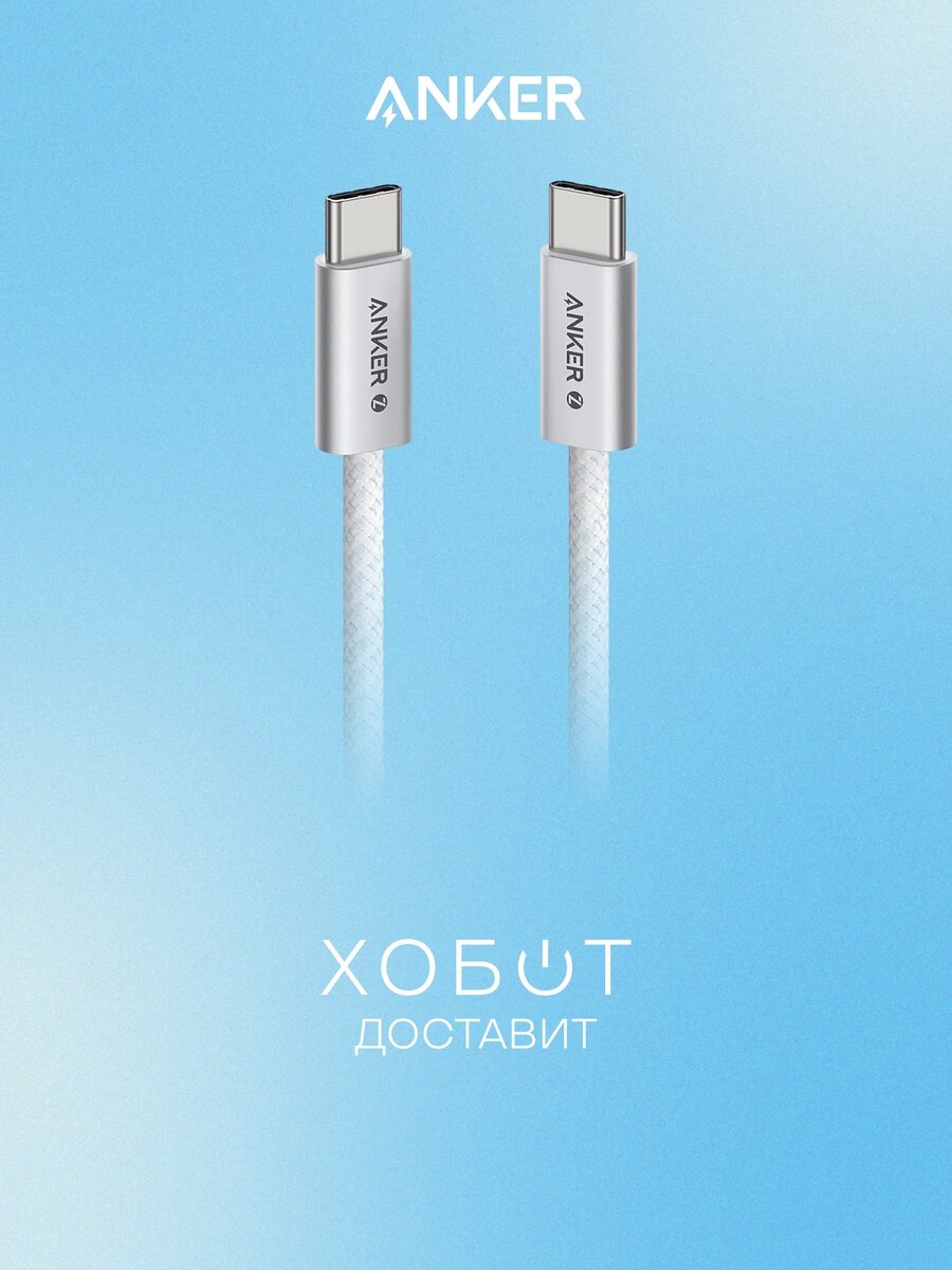 Кабель Anker Zolo USB-C/USB-C (A8060H21)