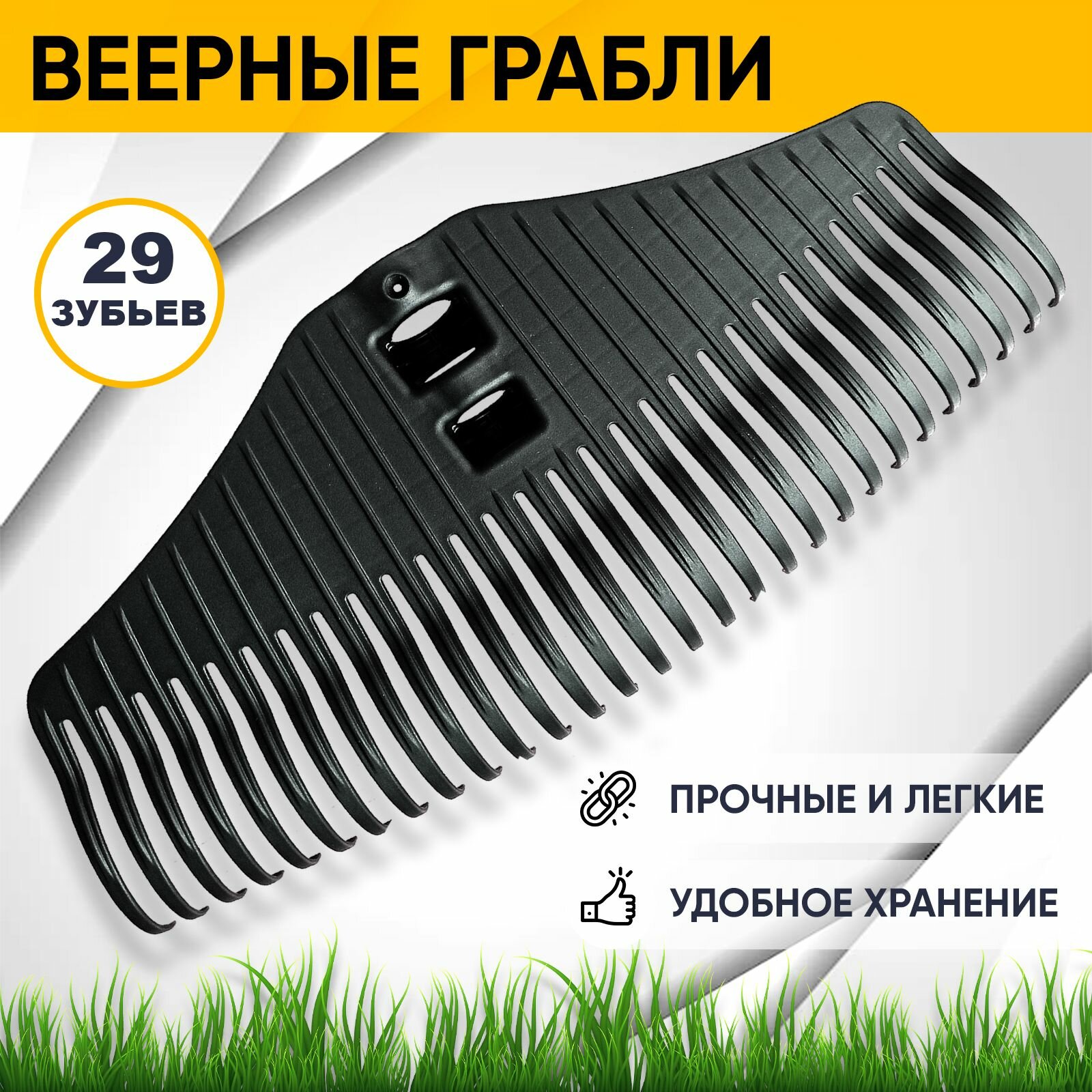 Грабли веерные пластиковые / Альциона / садовые для листьев и газона