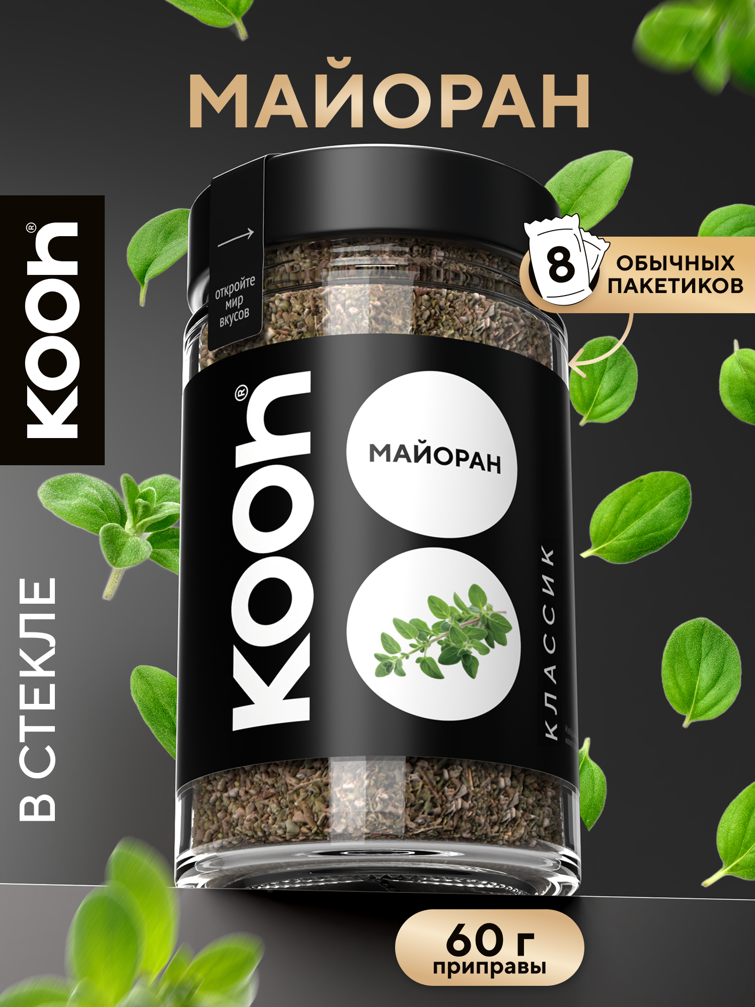 Приправа Kooh Майоран сушёный молотый для курицы, рыбы, мяса, картофеля, супа в баночке 60 г