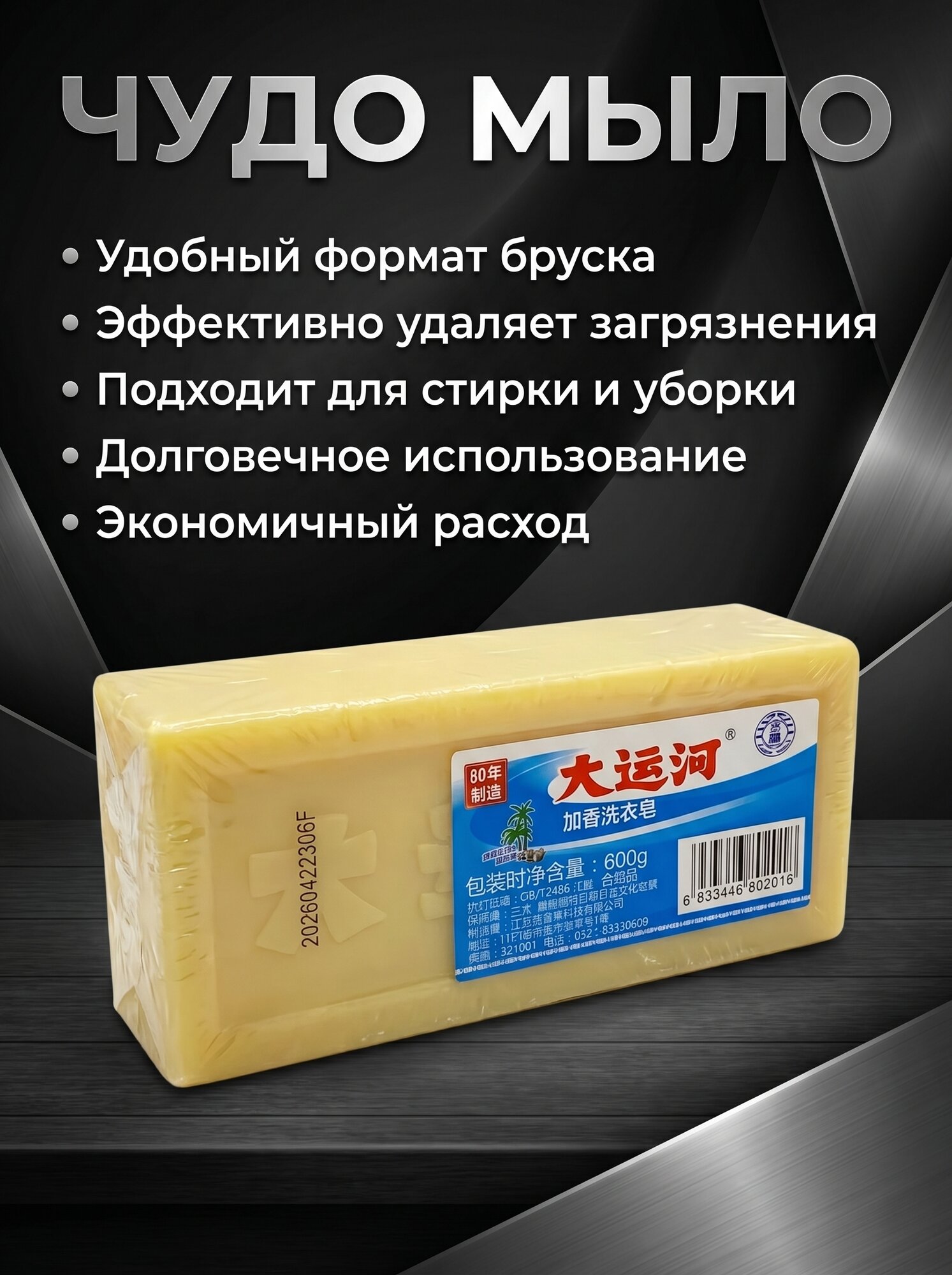 Китайское чудо мыло хозяйственное от всех видов загрязнений 1 кусок 200 гр
