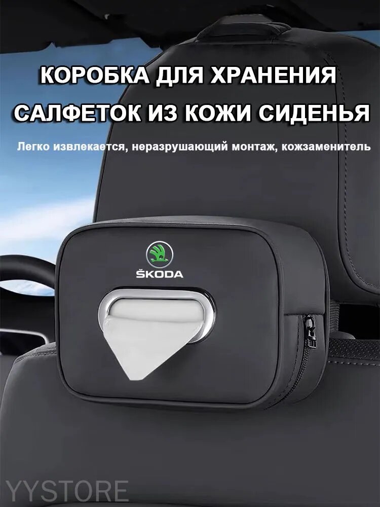 Автомобильный держатель для салфеток, кожаный чехол для подлокотника автомобиля, сумка на заднее сиденье от солнца для Шкода Skoda