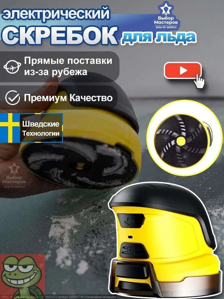 Скребок автомобильный, длина: 15 см