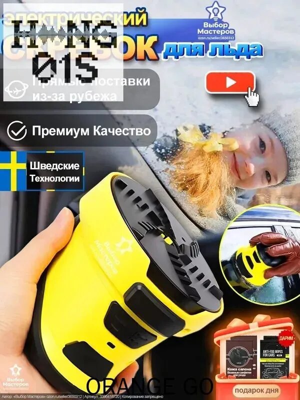 Скребок автомобильный, длина: 12 см