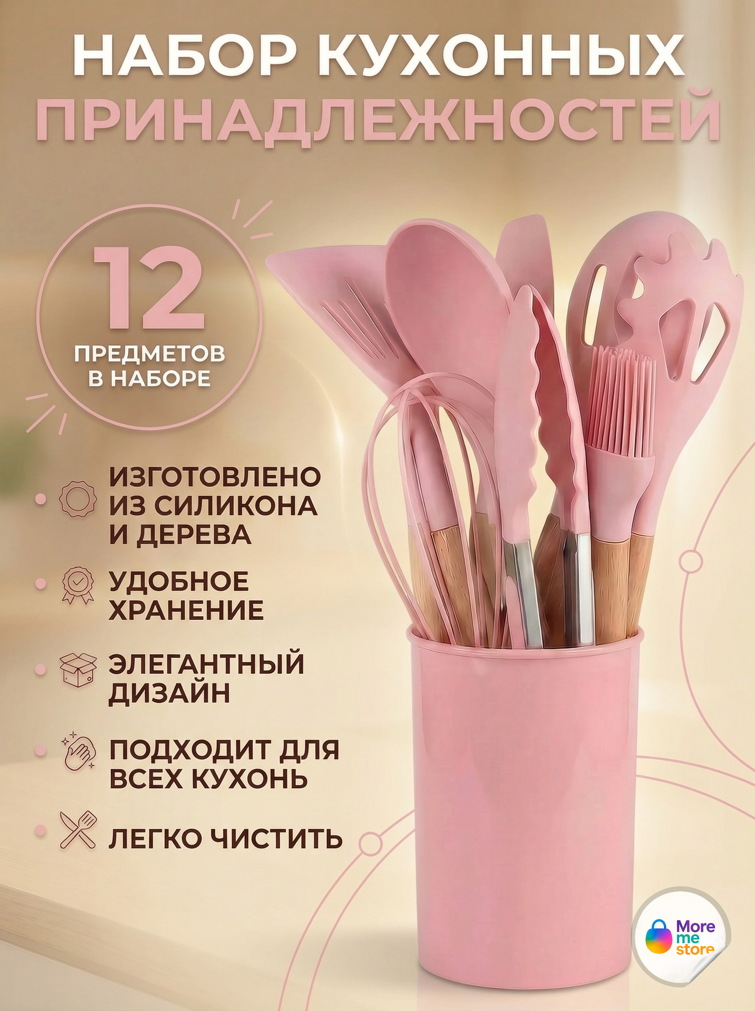 Набор кухонных принадлежностей 12 предметов силиконовый, розовый