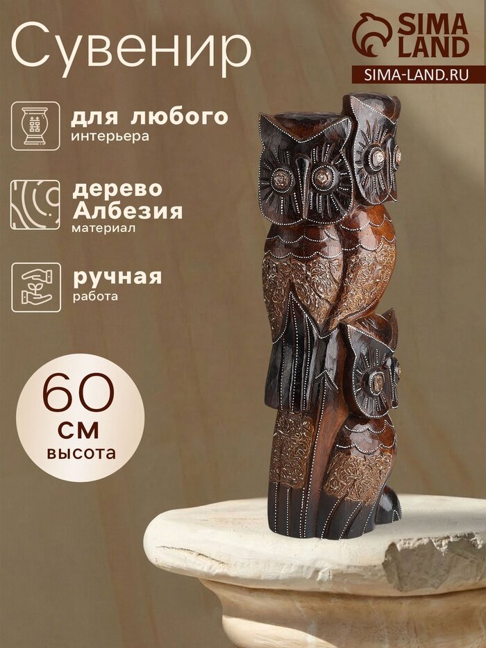 Сувенир интерьерный «Совы на ветке», 20×8×60 см, дерево, цв. коричневый