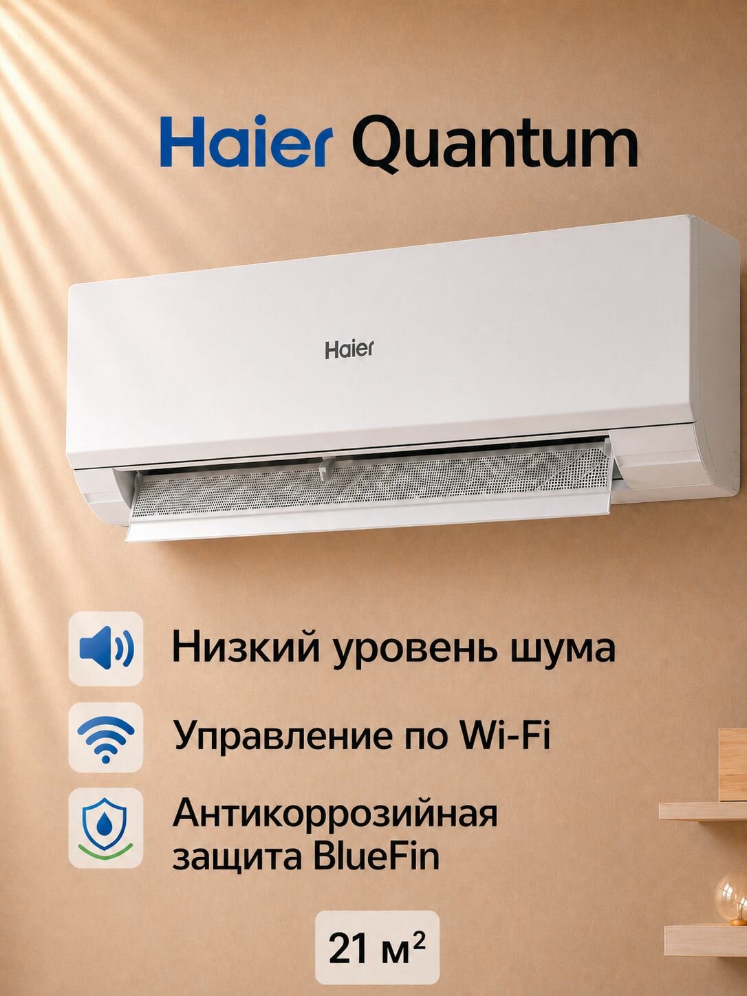 Сплит-система кондиционер Haier QUANTUM HSU-07HQJ103/R3-W/HSU-07HQJ103/R3 (on-off, белая)