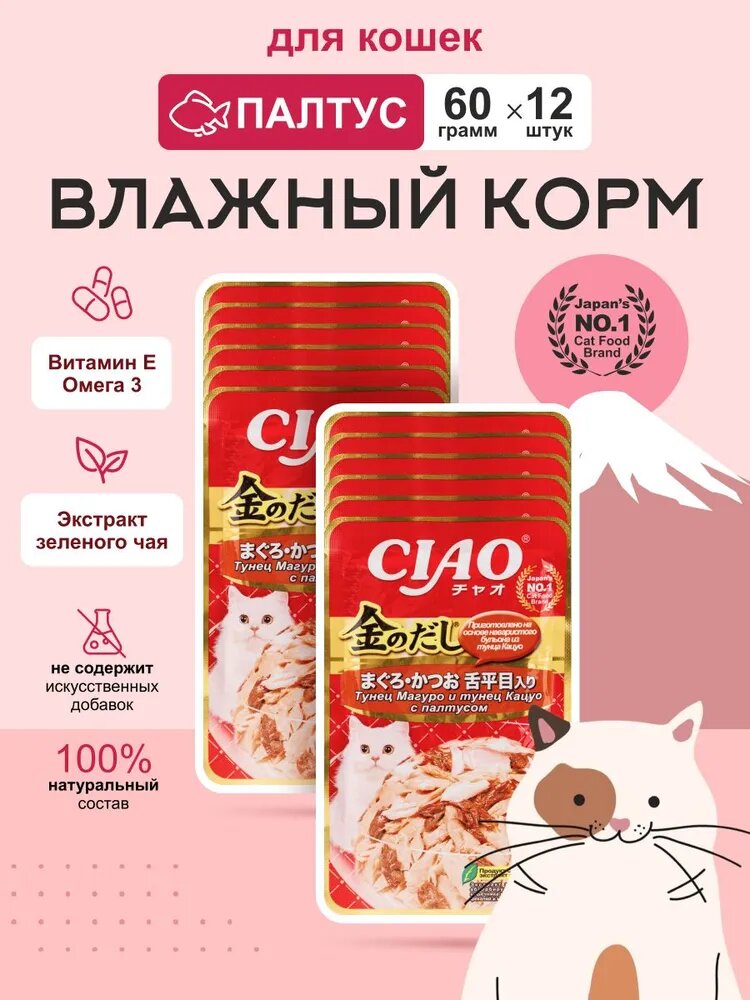 Влажный корм для кошек INABA с тунцом и палтусом в соусе , 60 гр. * 12 шт.