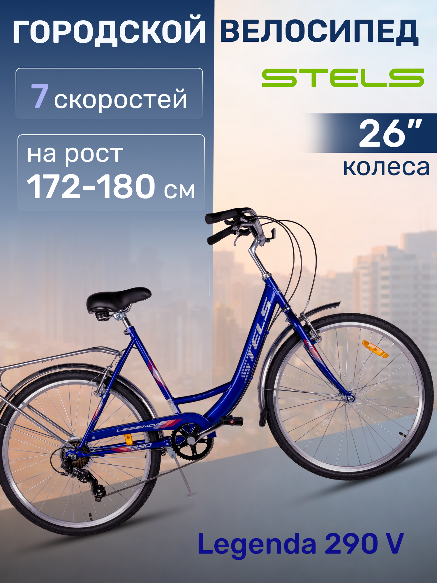 Велосипед дорожный взрослый Stels Legenda колеса 26 дюймов 290 V Z010