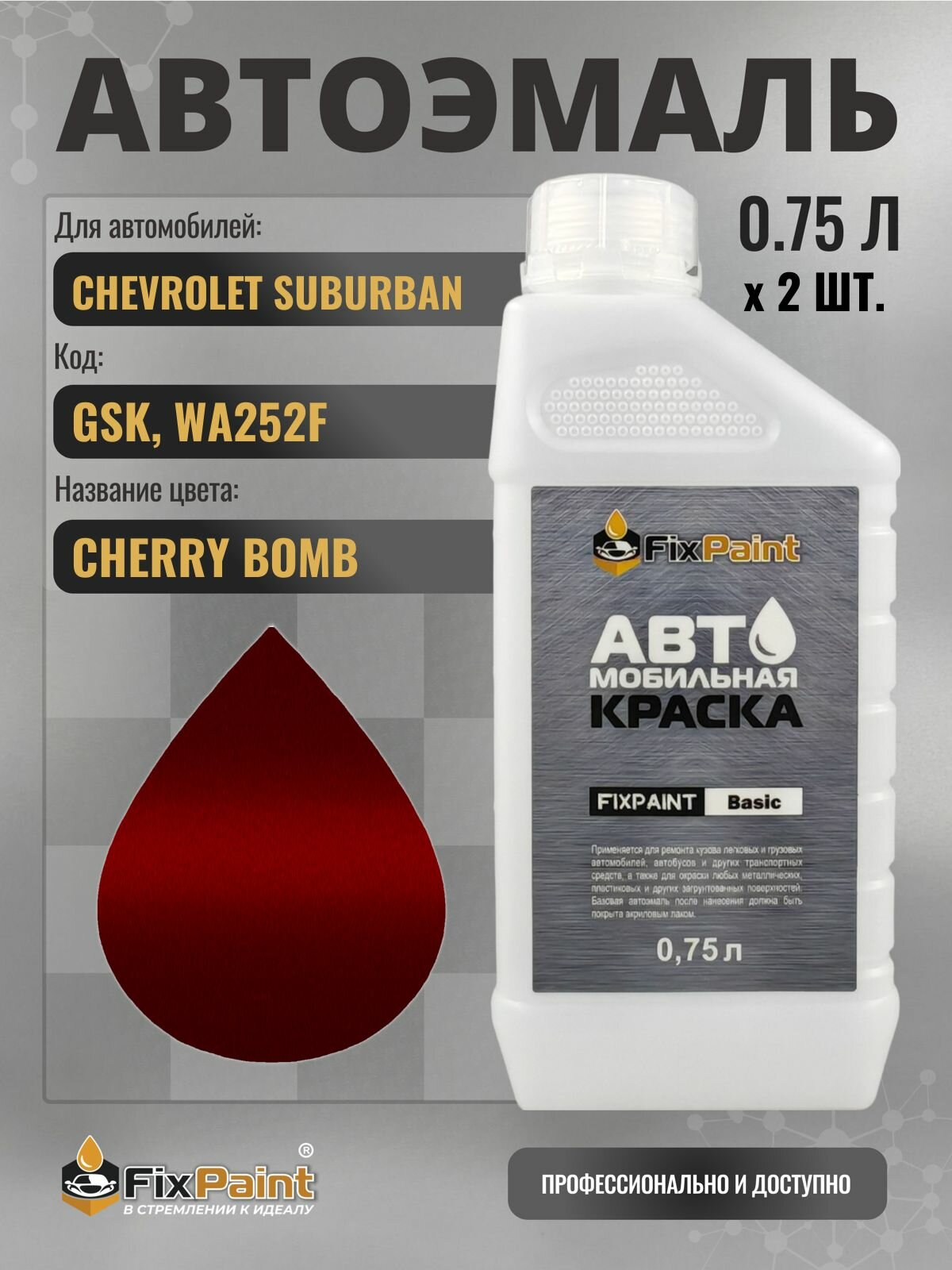 Краска для CHEVROLET SUBURBAN, код GSK, WA252F, Трехслойная CHERRY BOMB, автомобильная эмаль базовая под лак FixPaint Basic в канистре, 0,75 л- 2 шт