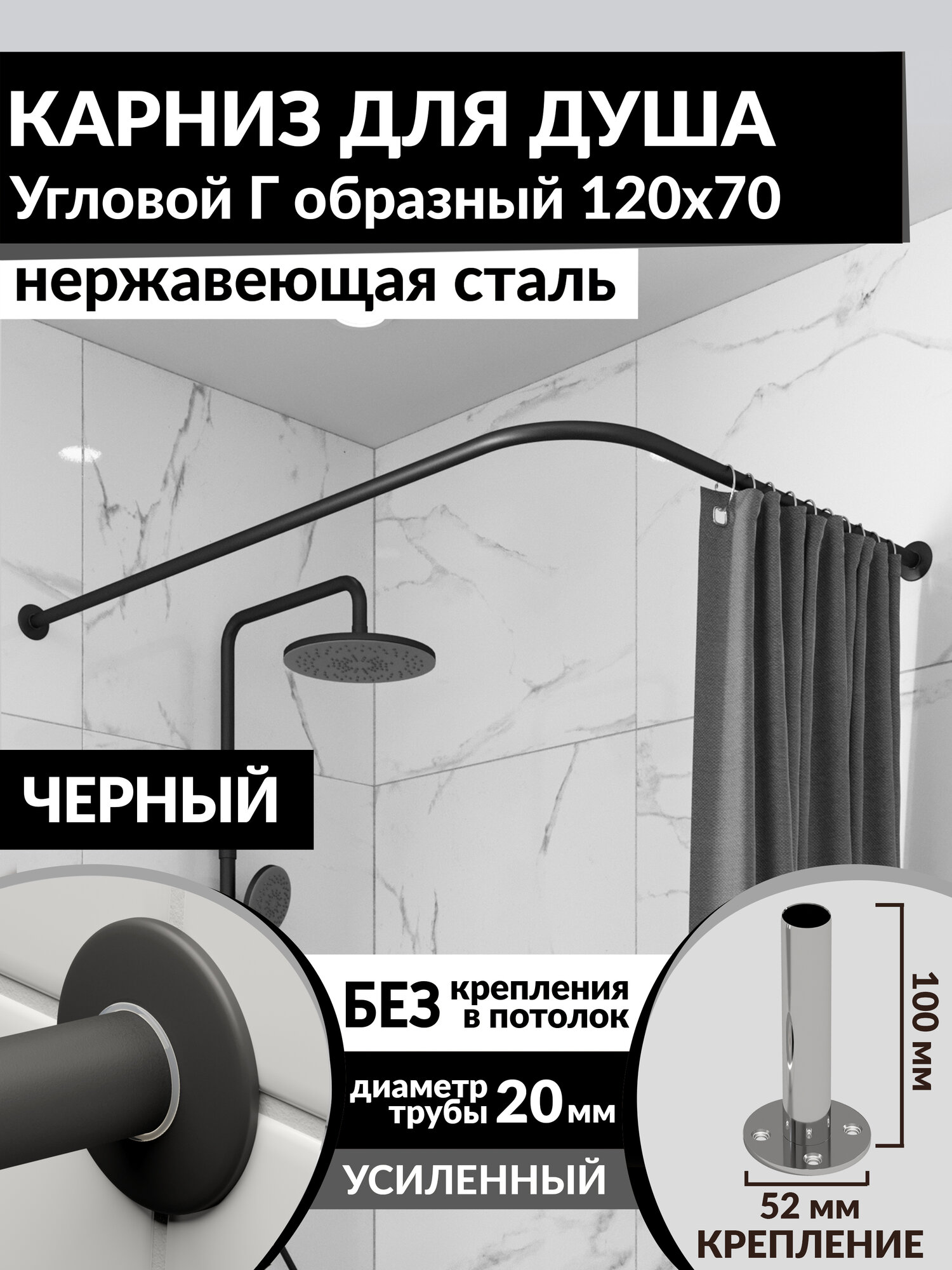 Карниз для Ванной Угловой 120х70 см, Г образный, Труба 20 мм, Отражатели SLIM, Черный, MrKARNIZ, Усиленный