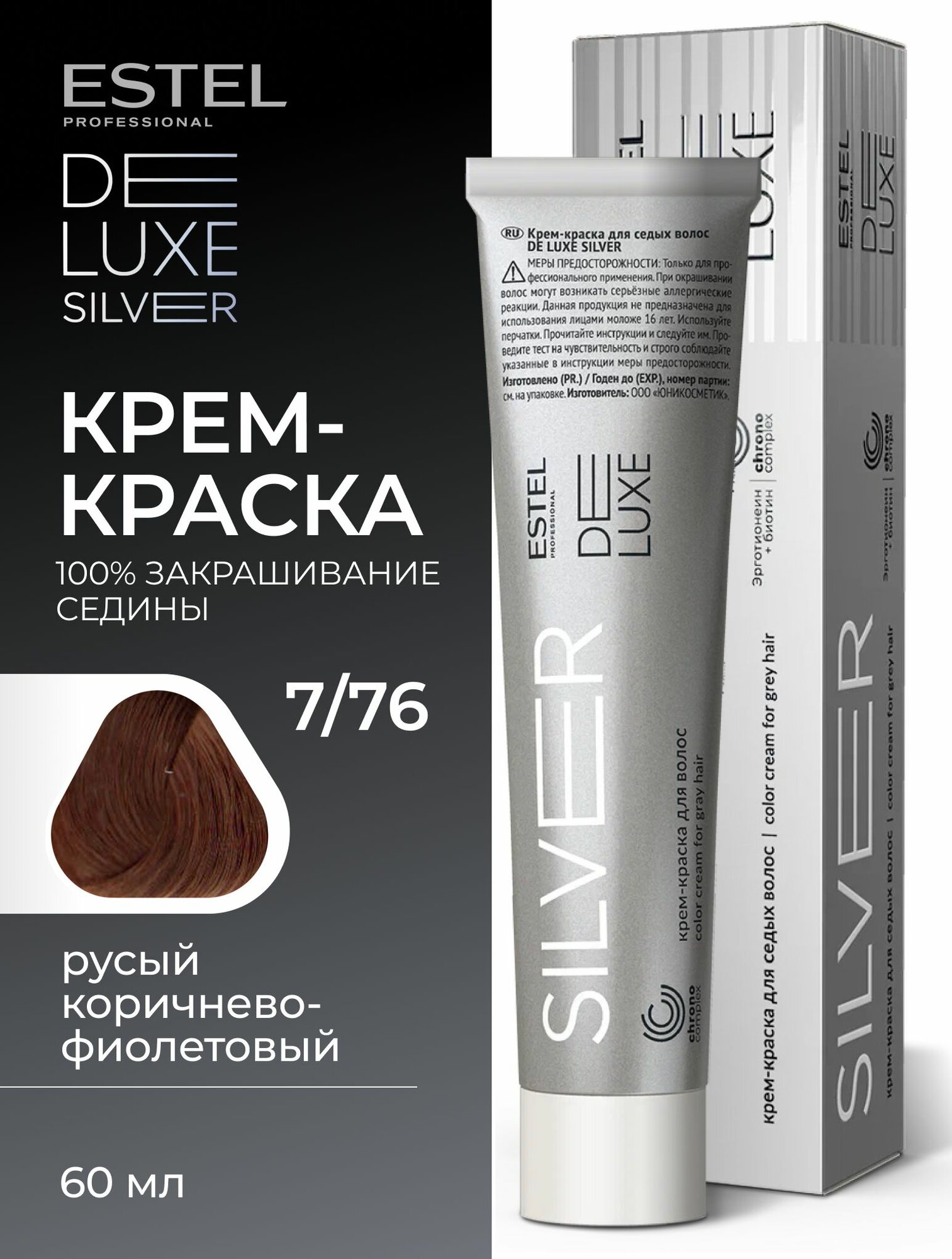 PROFESSIONAL Краска DELUXE SILVER для окрашивания волос, 7/76 русый коричнево-фиолетовый, 60 мл