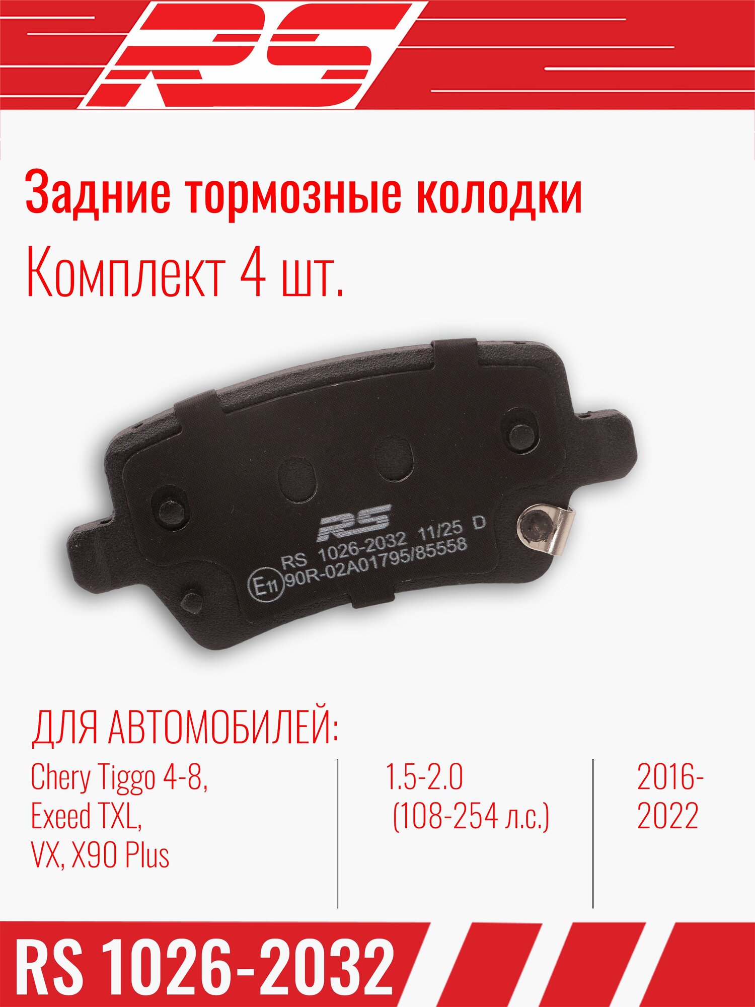 Колодки тормозные KAIYI E5 23-; JETOUR X70 Plus 20- дисковые задние (ОЕ 3504100U0010F031)