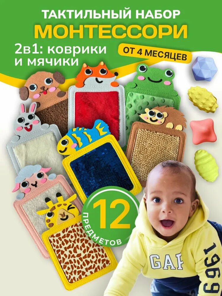 Тактильный набор Монтессори 2 в 1