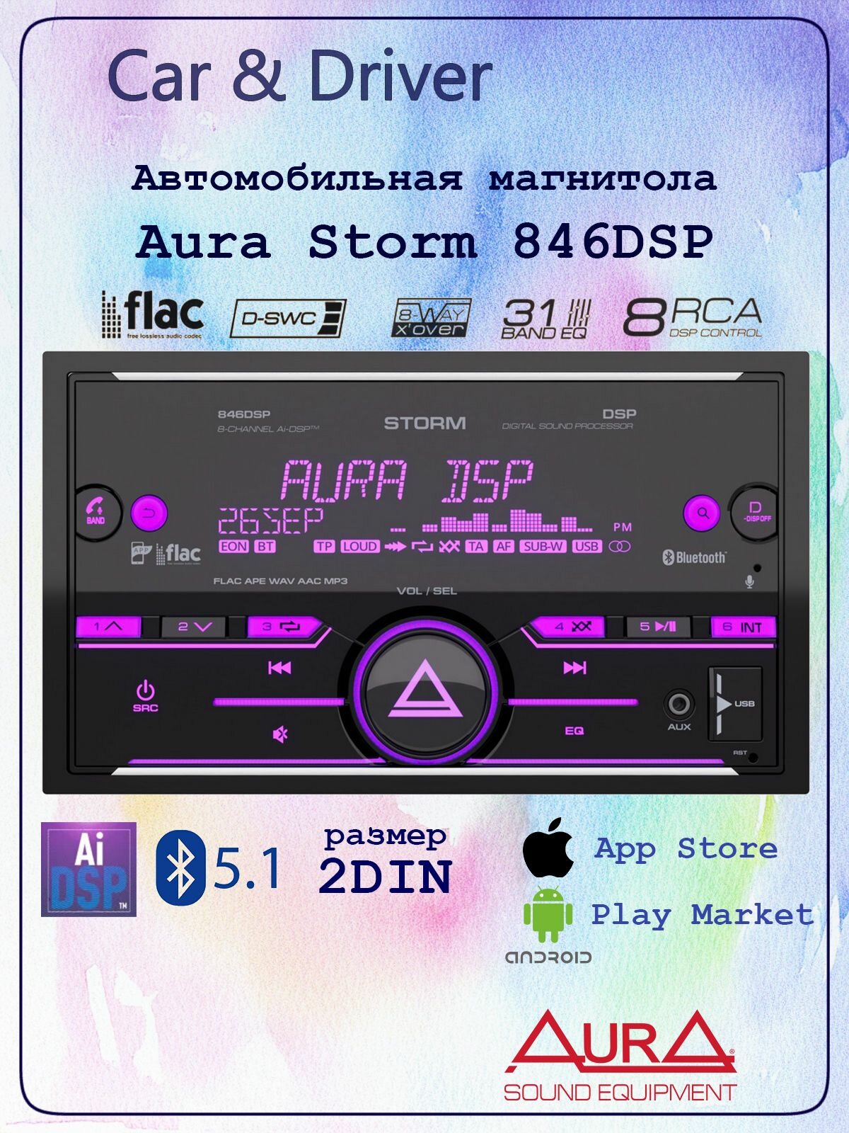 Автомагнитола Aura Storm 846DSP 2DIN процессорная, 8 каналов, Bluetooth 5.1, HiRes FLAC