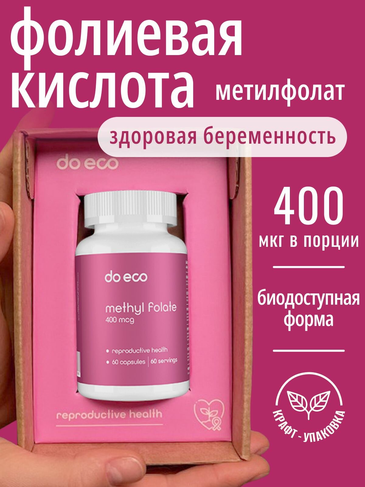 Фолиевая кислота метилфолат витамин В9