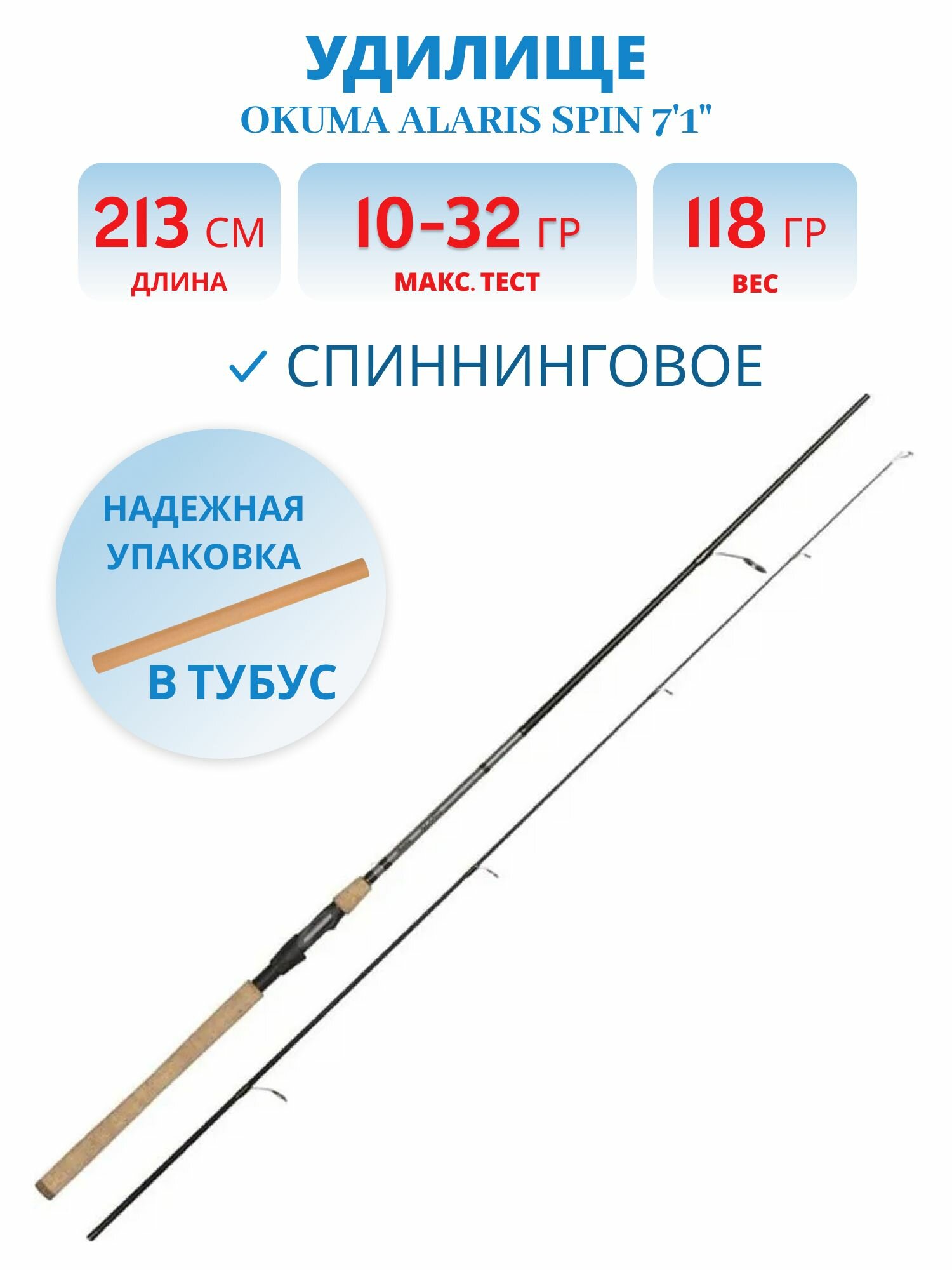 Удилище Okuma Alaris Spin 7'1", 213 см, 10-32 гр, 2 секции