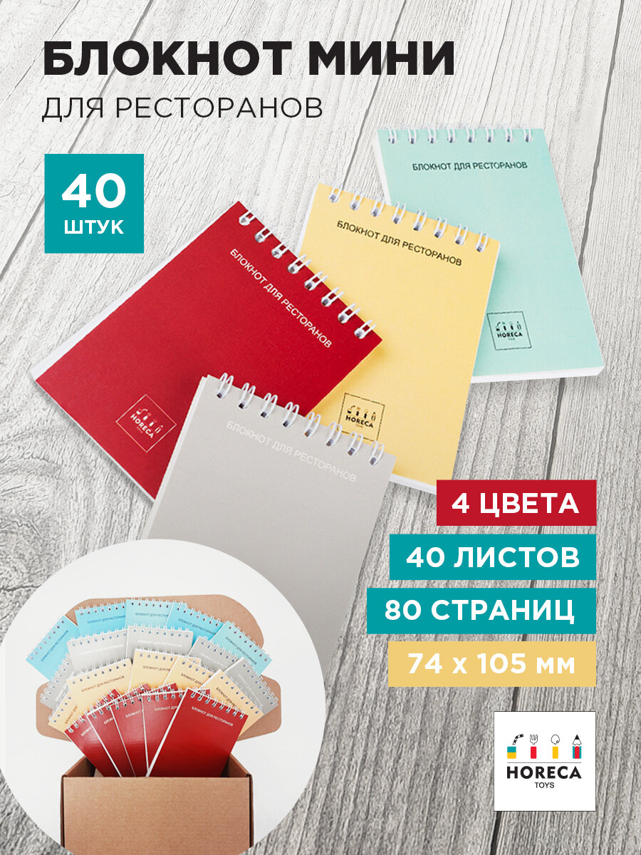 Блокнот для ресторанов и официантов, мини 40 шт