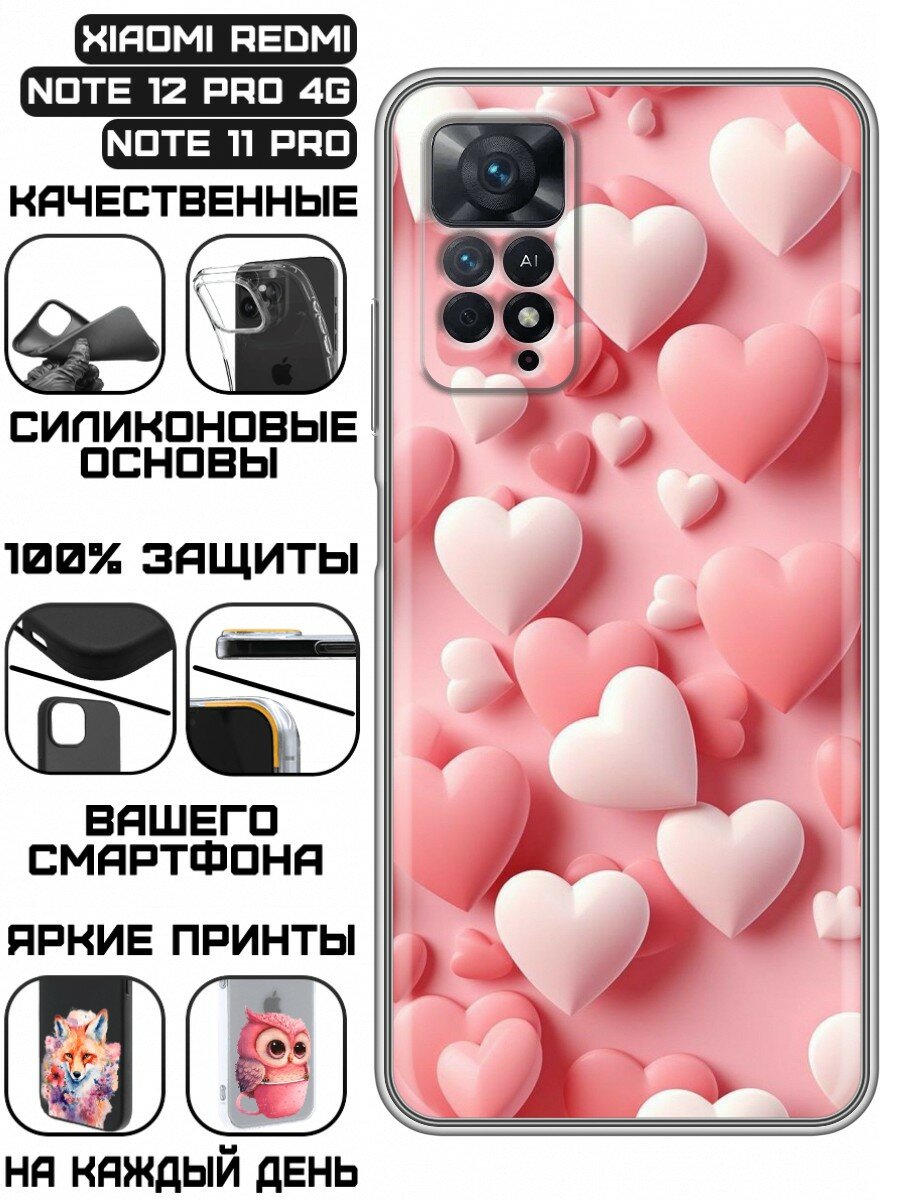 Чехол для Xiaomi Redmi Note 11 Pro, 12 Pro Сердечки на розовом фоне (Сяоми Редми Нот 11 Про, 12 Про)