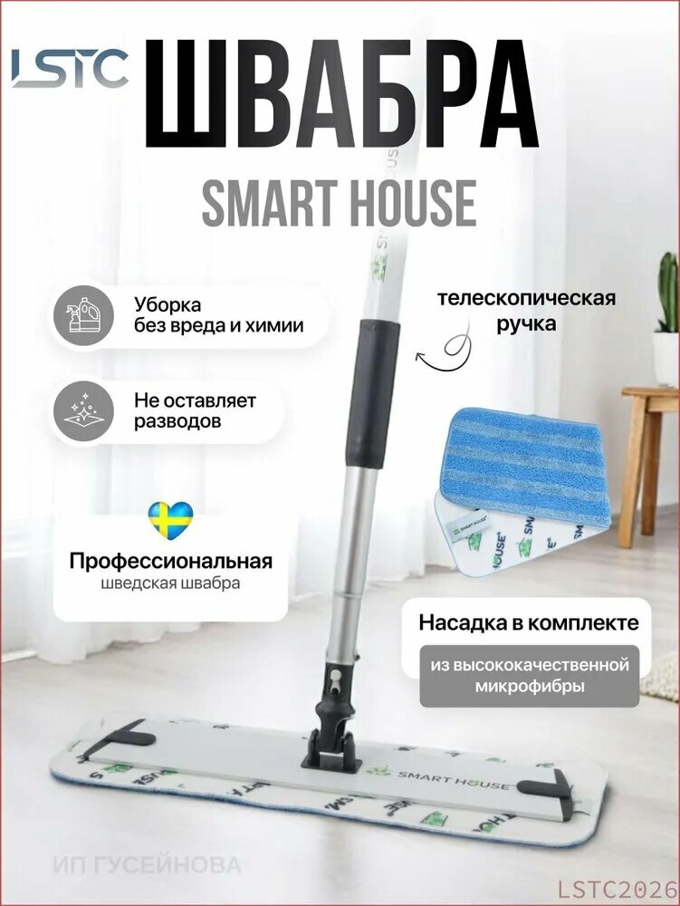 Швабра для дома, длина 190 см